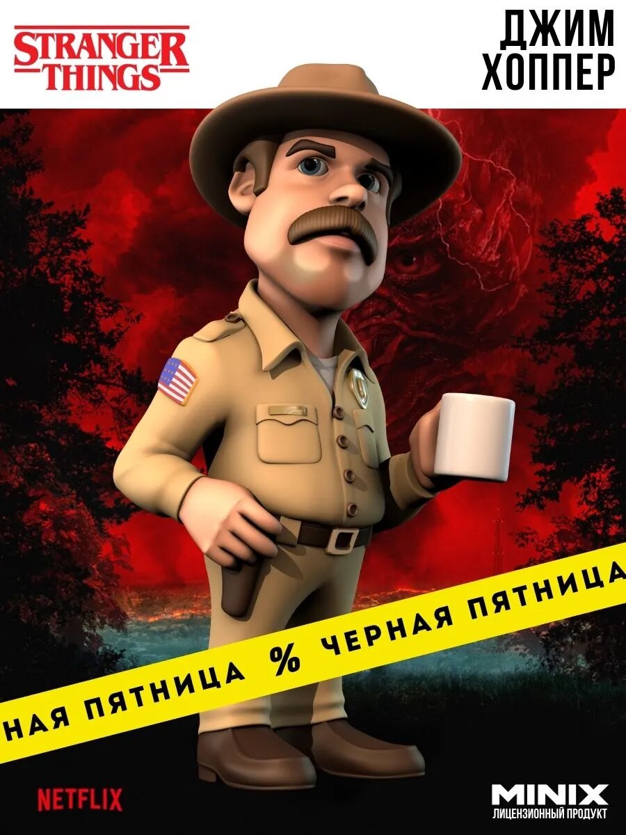 MINIX Очень странные дела Stranger things Хоппер миникс