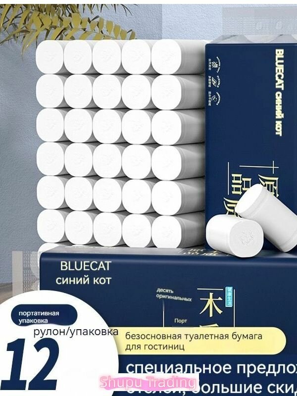 Туалетная бумага 13 шт
