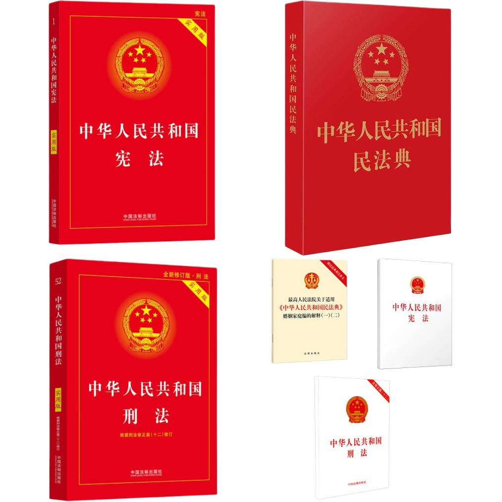 Гражданский кодекс Китайской Народной Республики, красный, 1369221842