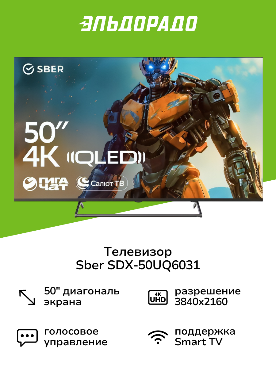 Телевизор Sber SDX-50UQ6031