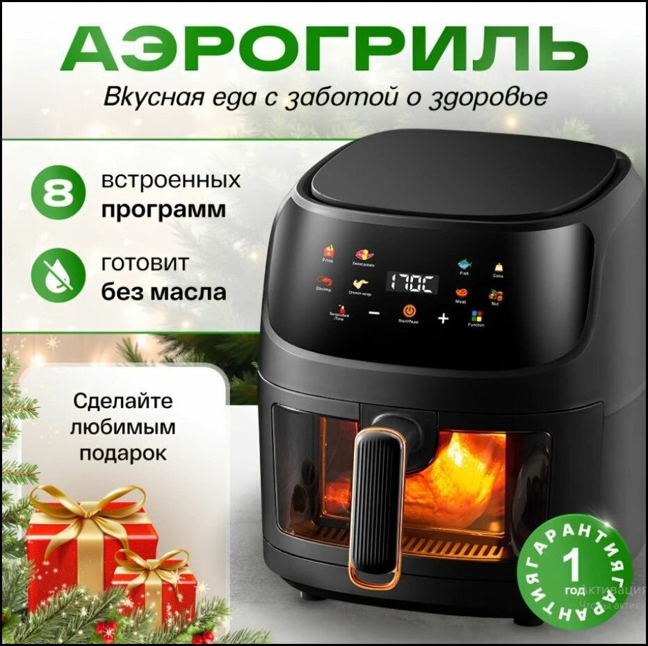 Аэрогриль