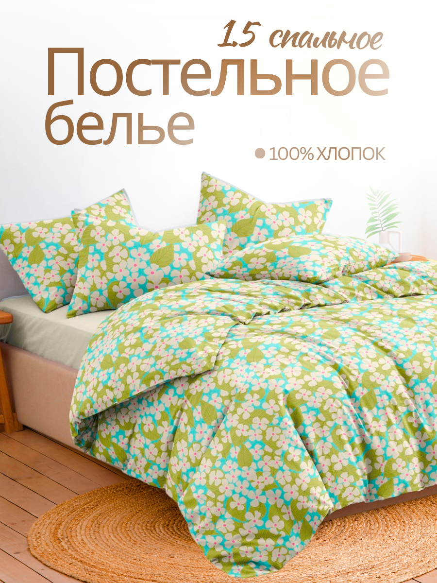 Постельное белье 1.5 спальное Ночь Нежна Марисса, наволочки 70х70, перкаль, 100% хлопок