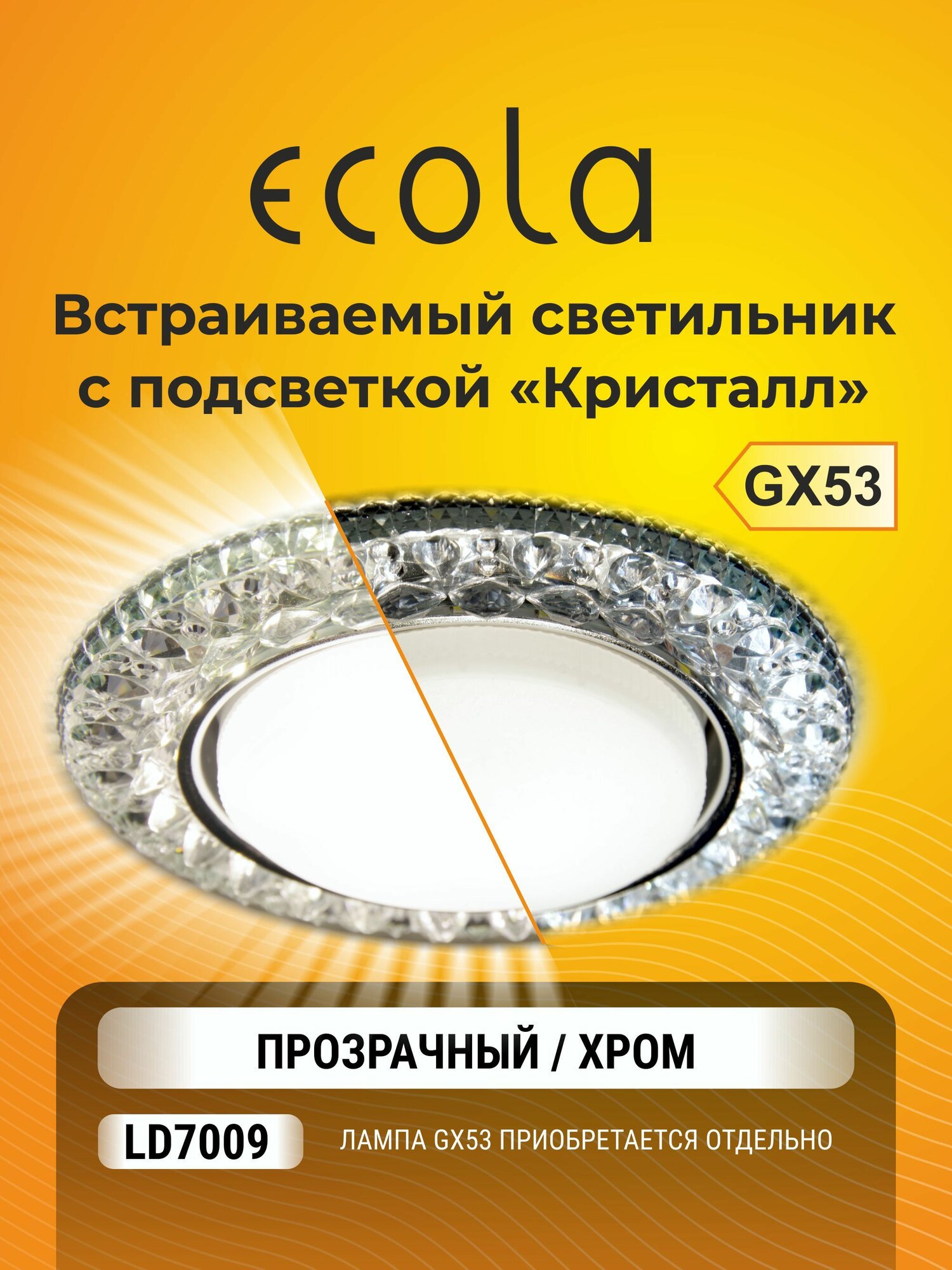 2 шт. светильник GX53 встраиваемый с подсветкой Ecola круг, прозрачный, узор кристалл LD7009 светильник встраиваемый с подсветкой gx53_blight