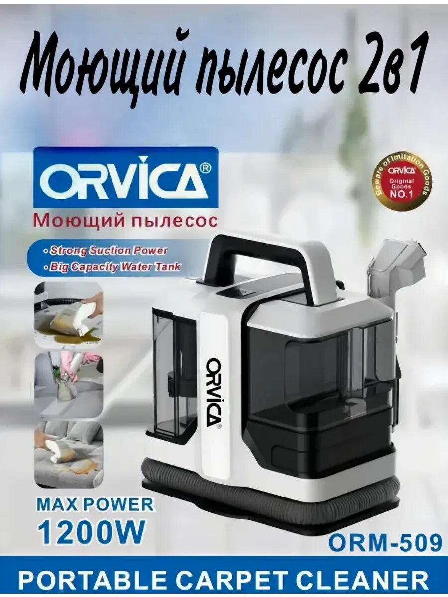 Моющий пылесос
