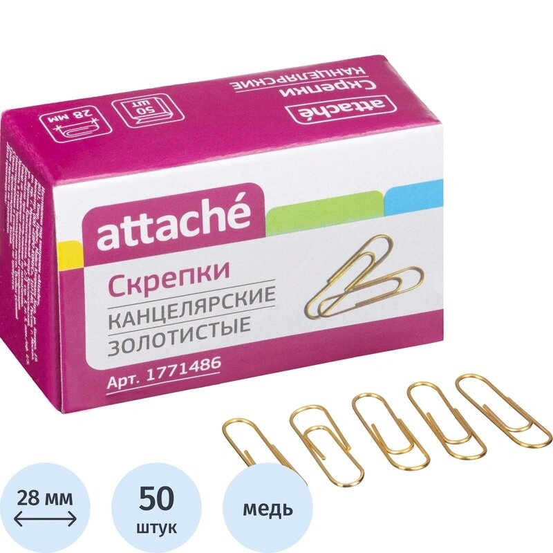 Скрепки Attache омедненные, 28 мм, негофрированные, золотистые, 50 шт/уп