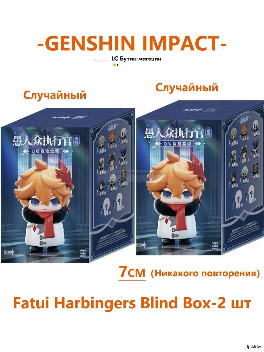 2 шт Fatui Genshin Impact Фигурка Blind Box Случайная / 7CM