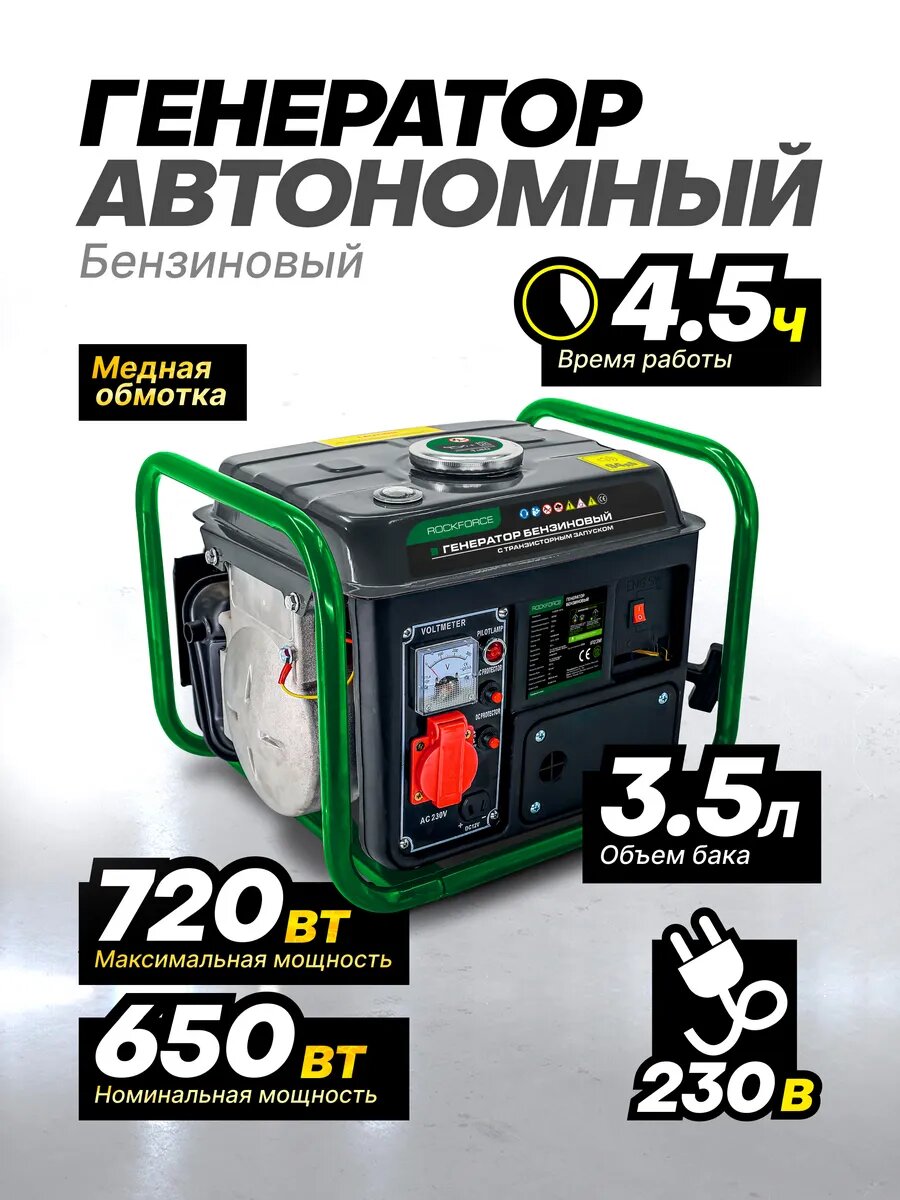 Бензиновый генератор автономный 0.65 кВт