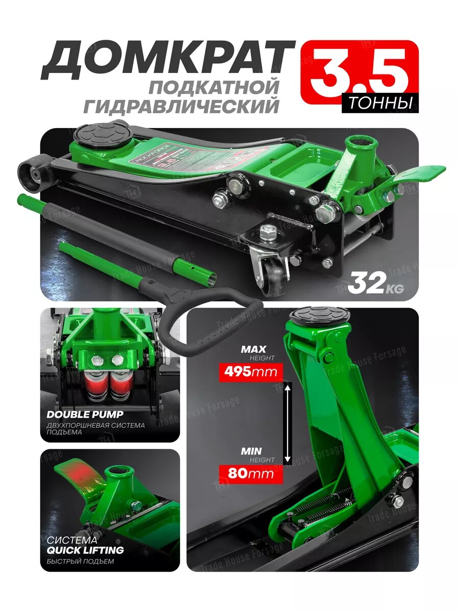 Гидравлический домкрат подкатной 3.5т 80-495мм