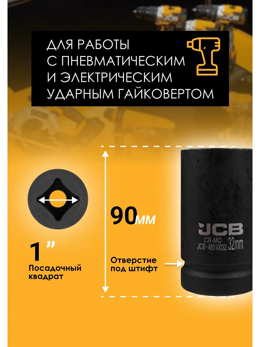Головка ударная глубокая 6-гранная 1", 32 мм