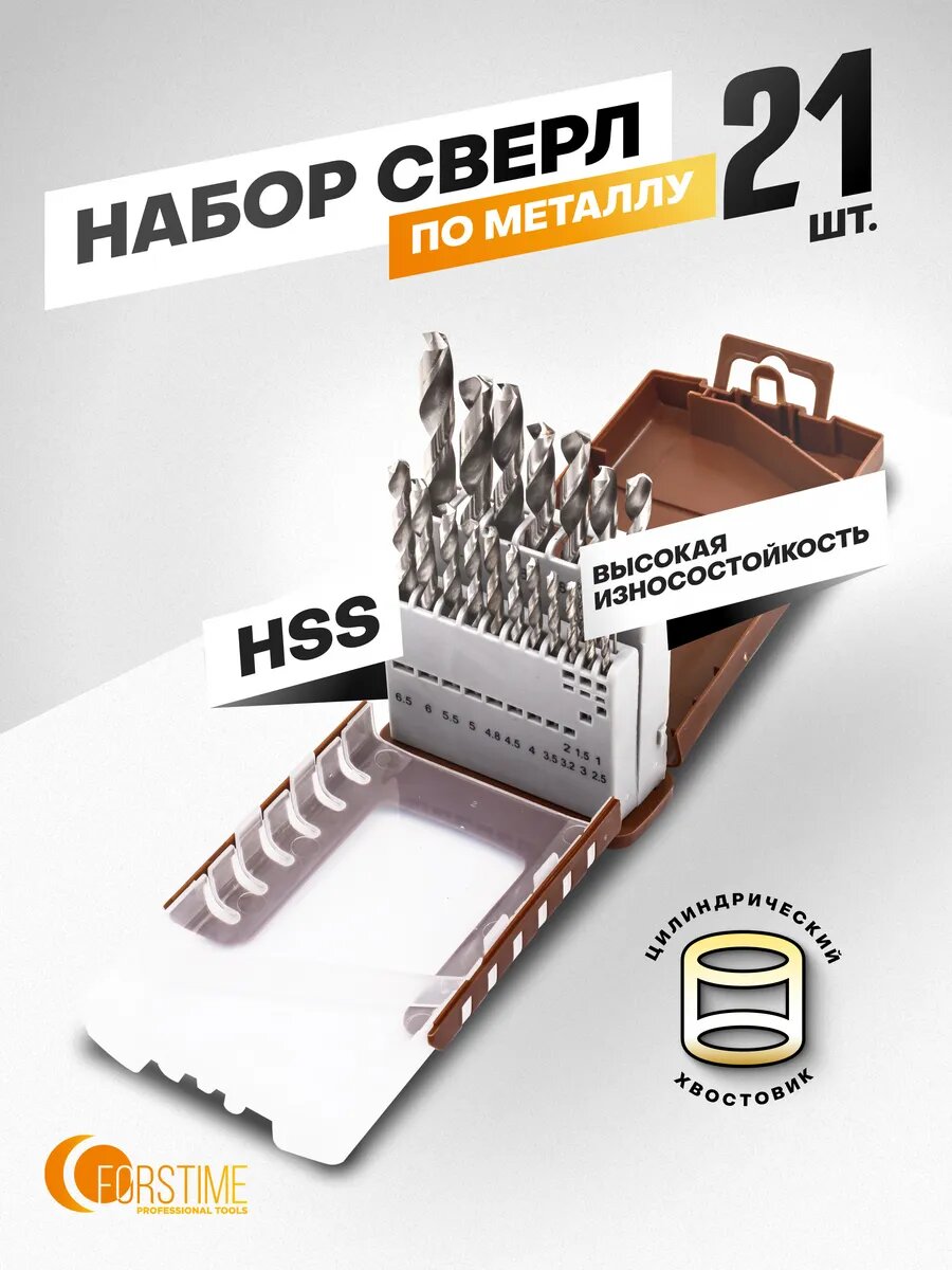Набор сверл HSS 21 предмет
