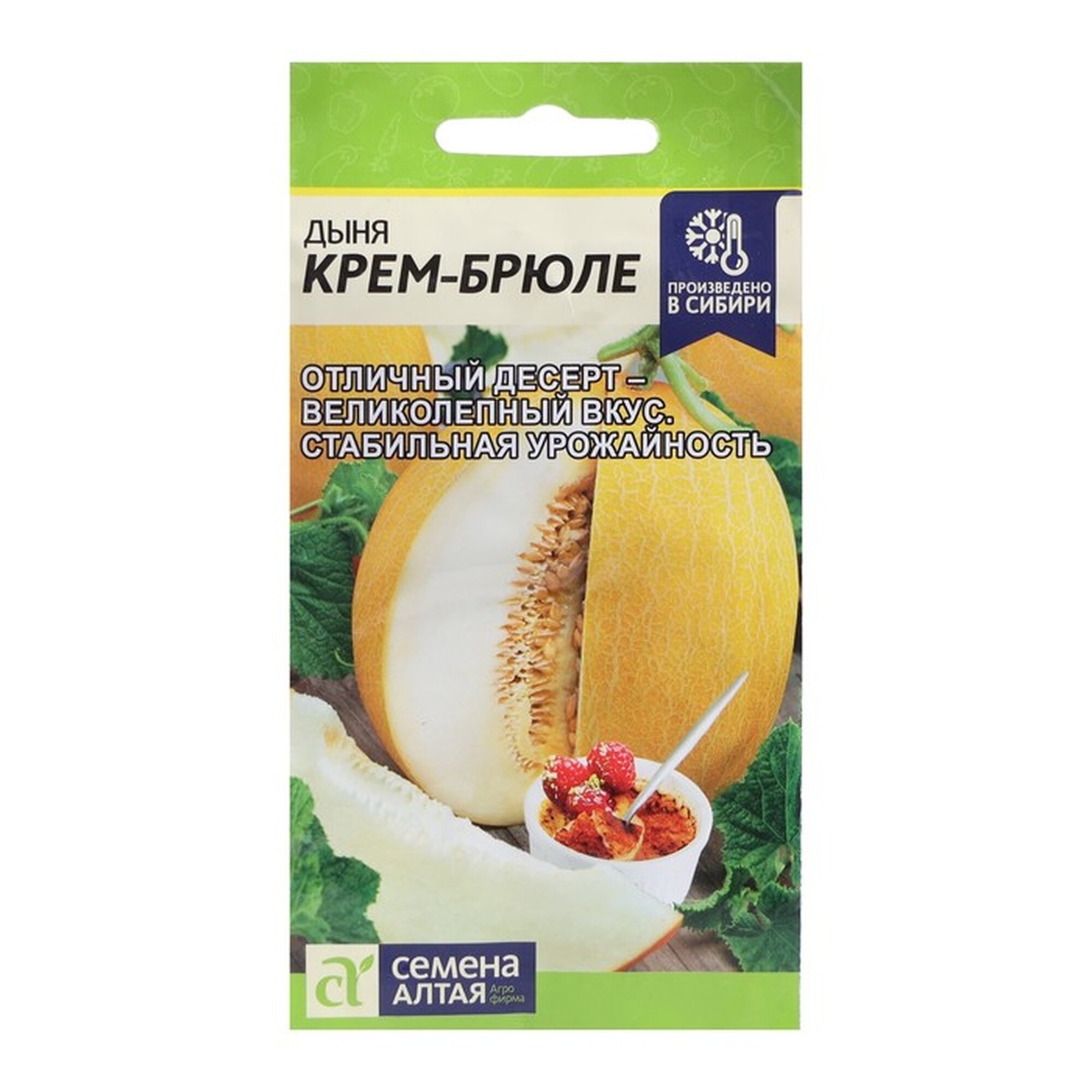 Семена "Семена Алтая" Дыня "Крем-Брюле", цветной пакет, 1 грамм