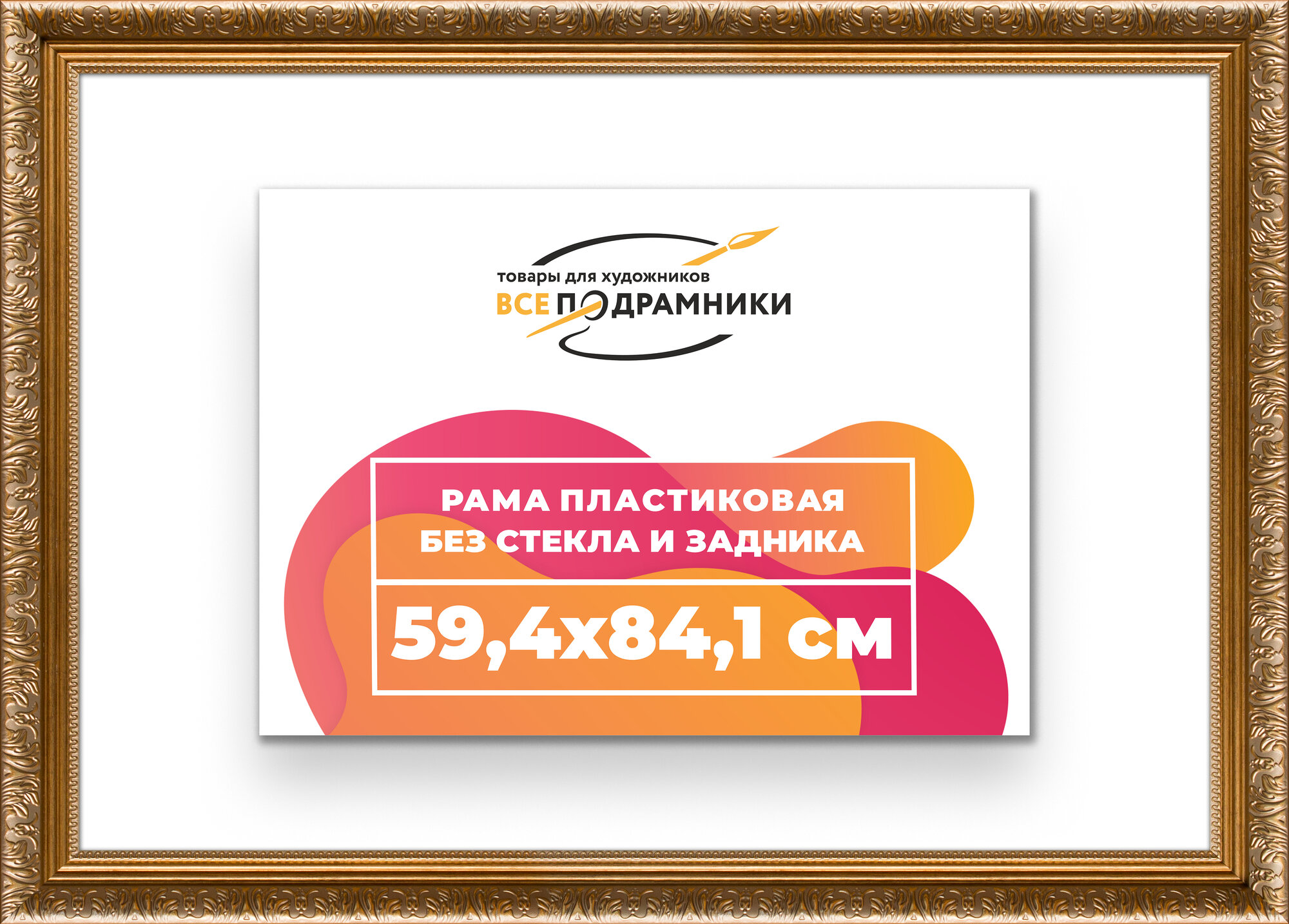 Багетная рама 59,4x84,1 для картин и фотографий, вышивки, алмазной мозаики