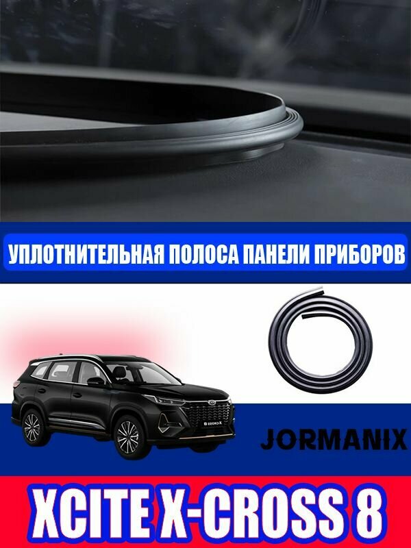 Xcite x-cross 8 Автомобильный уплотнитель, xcite x-cross 8 Уплотнитель дверей