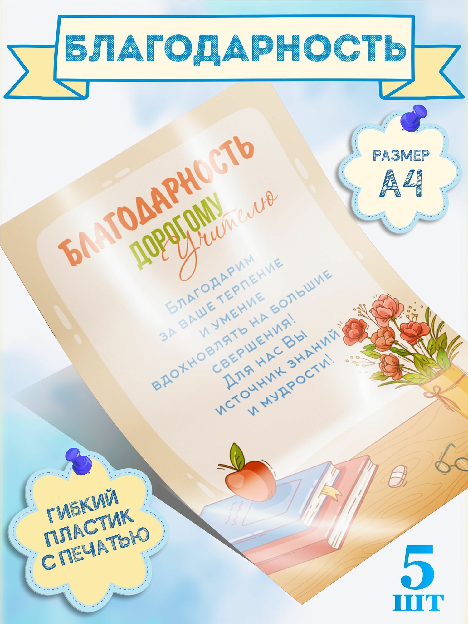 Благодарность грамота учителю 5 штук