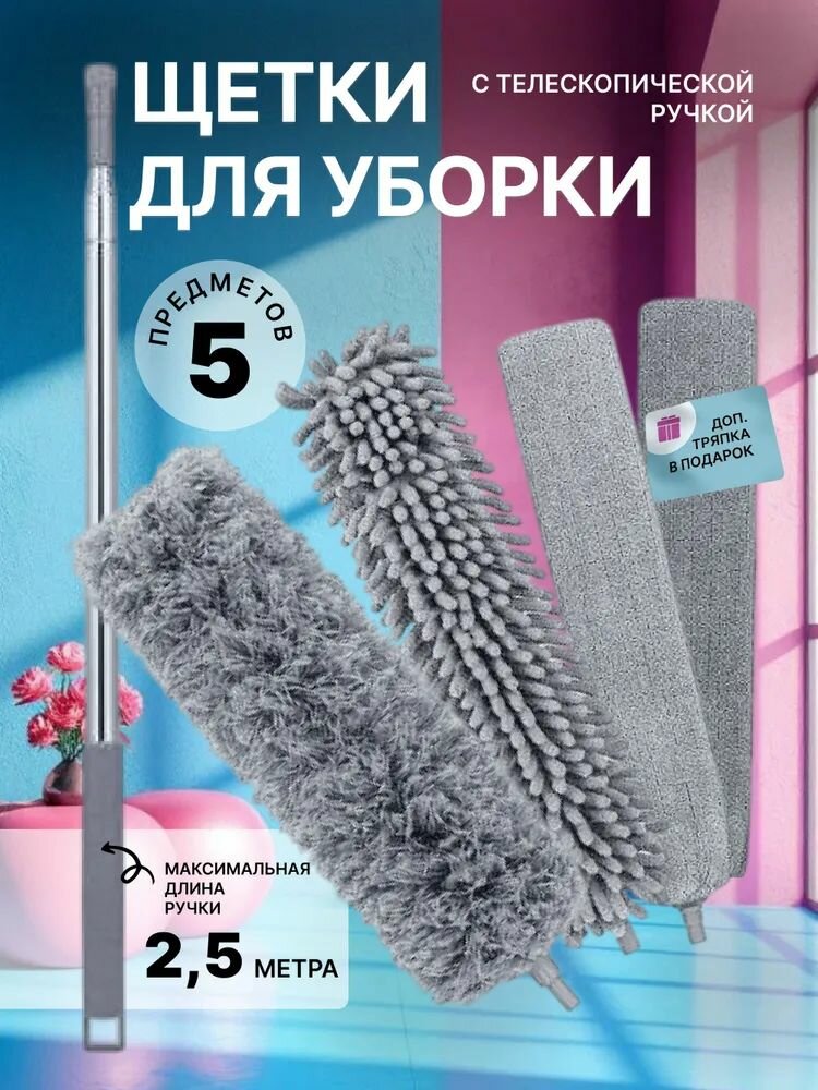 Пипидастр антистатическая сметка. Щетки для уборки пыли гибкие с длинной телескопической ручкой. Очистка потолков батарей щелей, труднодоступных мест, в квартире и машине.