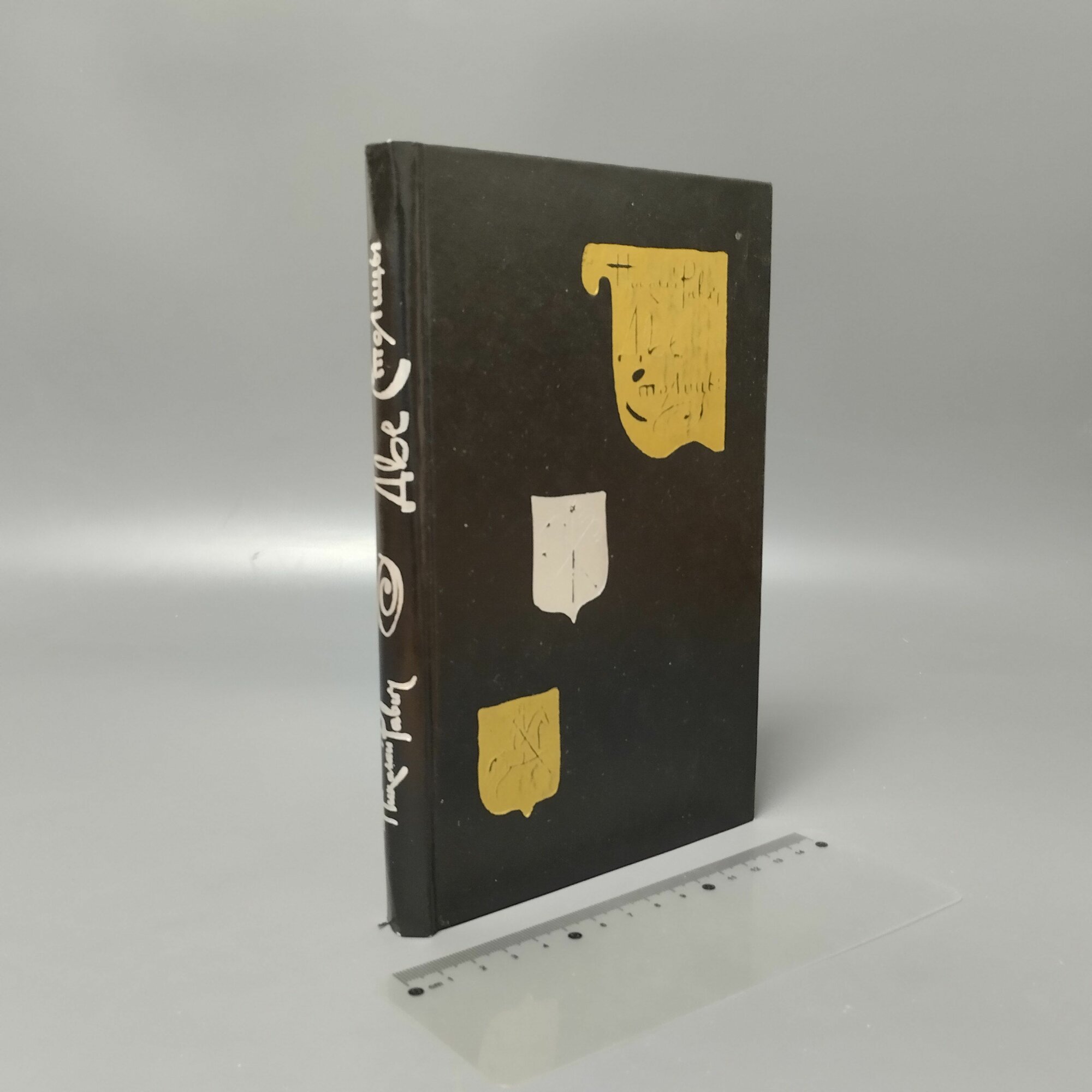 Две столицы. Николай Равич. 1982