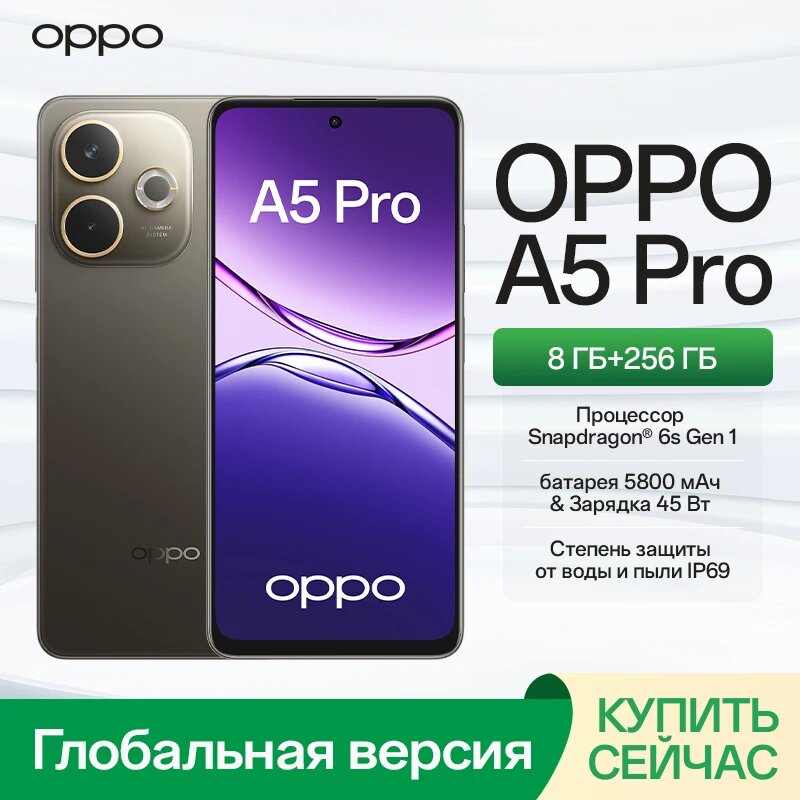 Смартфон Oppo A5 Pro, 8/256ГБ, global