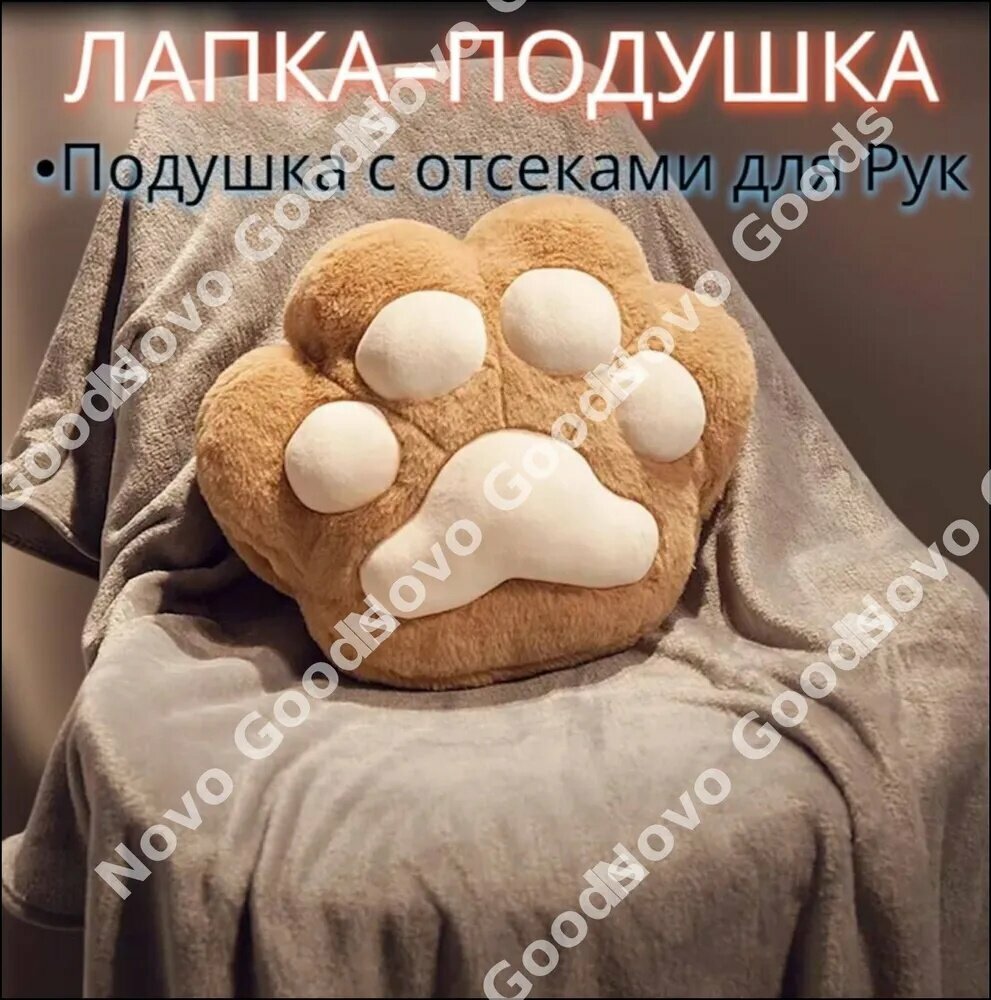 Эксклюзивная подушка плед Лапка
