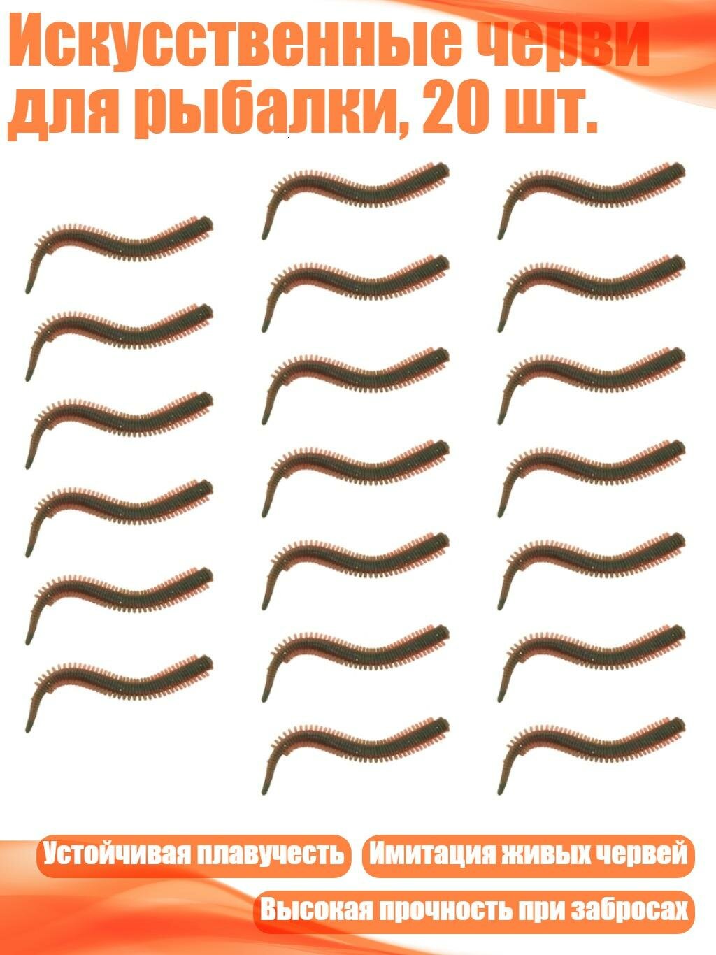Искусственные черви для рыбалки, 20 шт, Цвет 1