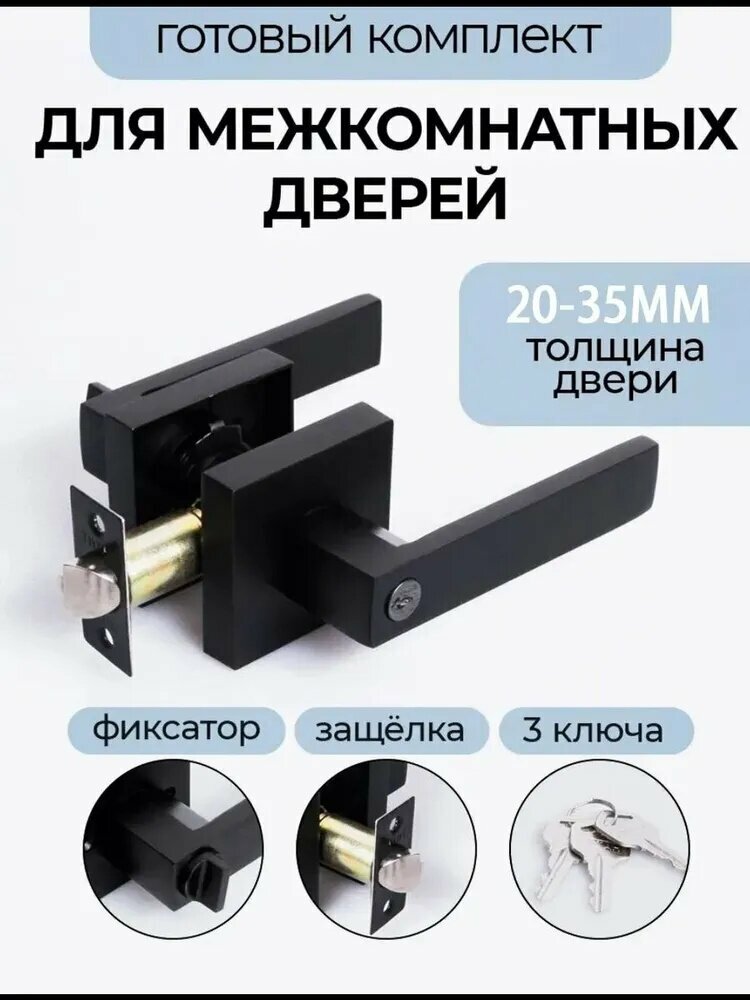 Дверная ручка и защелка GEALFIS для внутренней двери, в комплекте с механизмом и крепежными элементами, установка