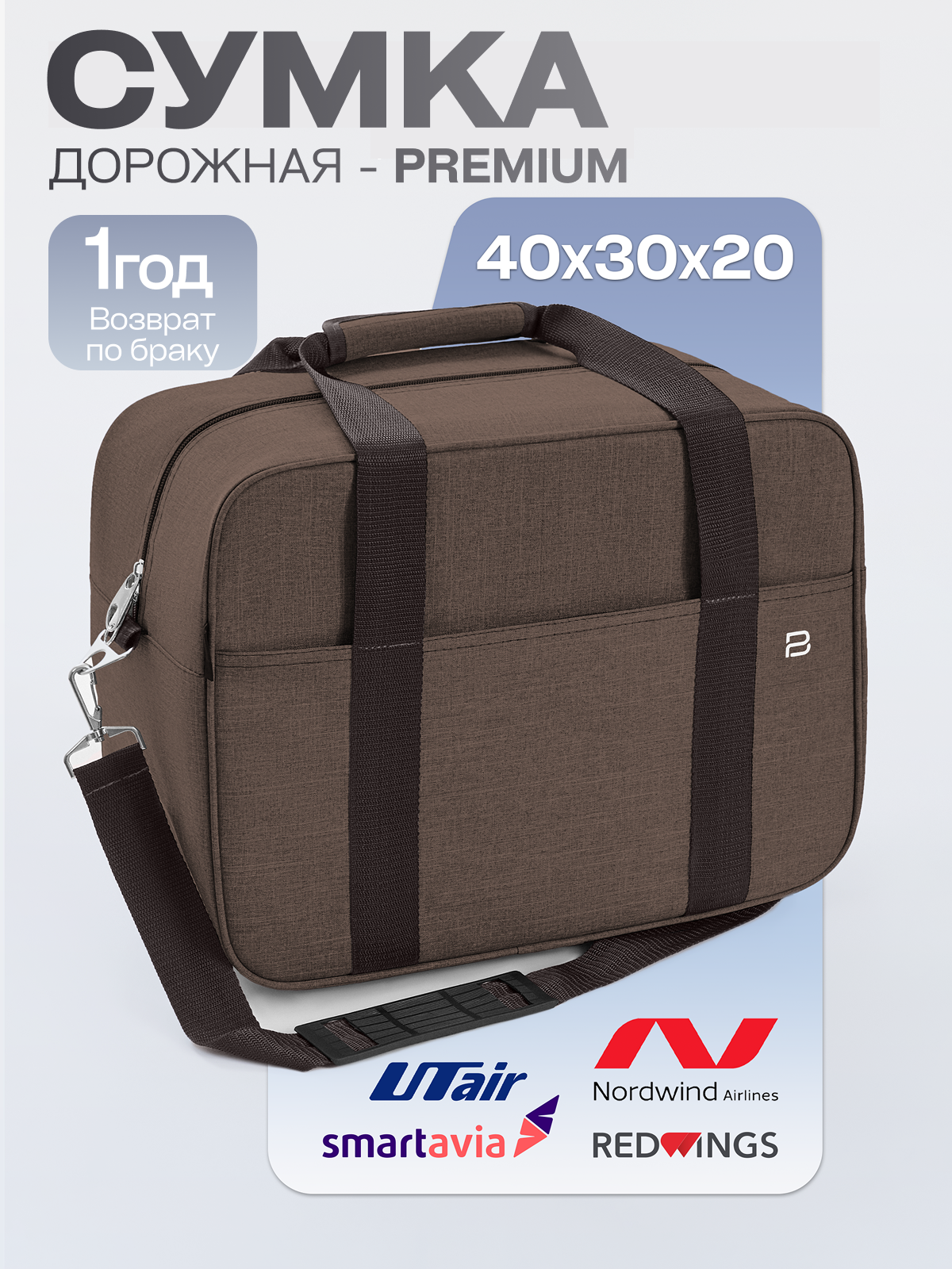 Сумка дорожная 