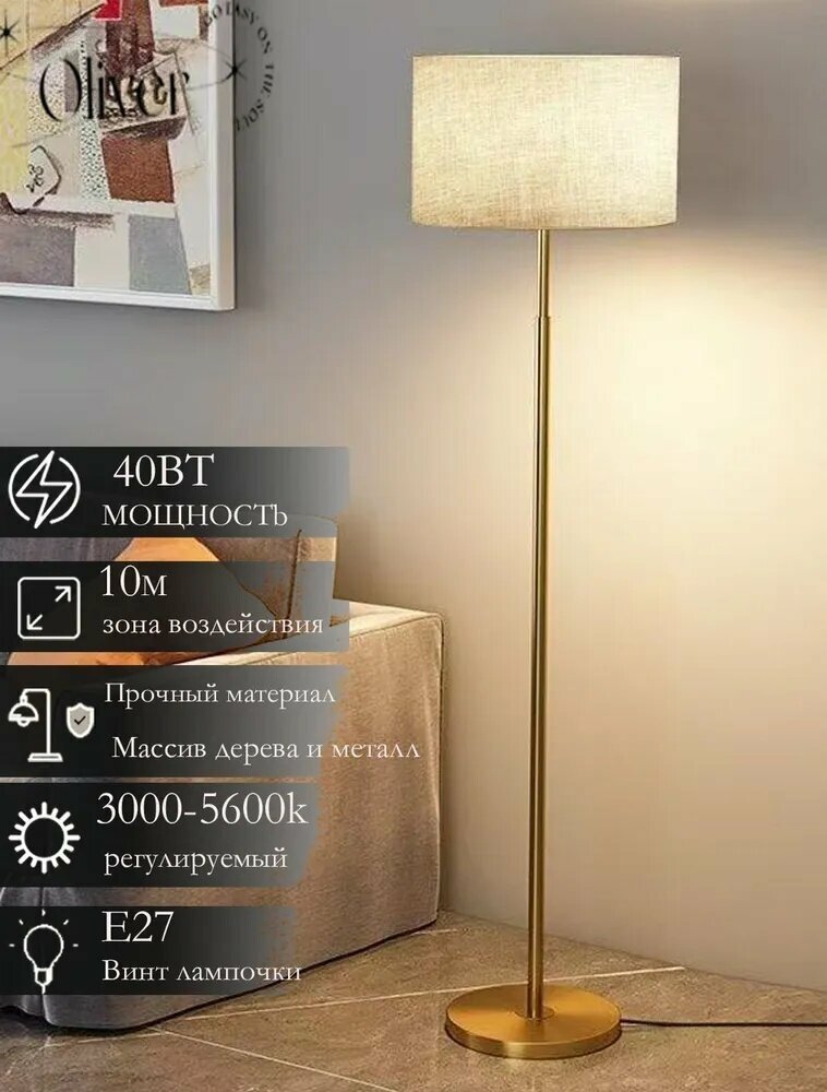 Торшер Элиссвет, E27, 60Вт, с абажуром, теплый белый свет, высота 160 см