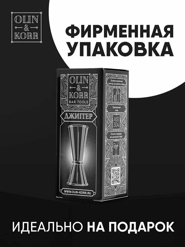 Джиггер 50 мл мл. — фото 1