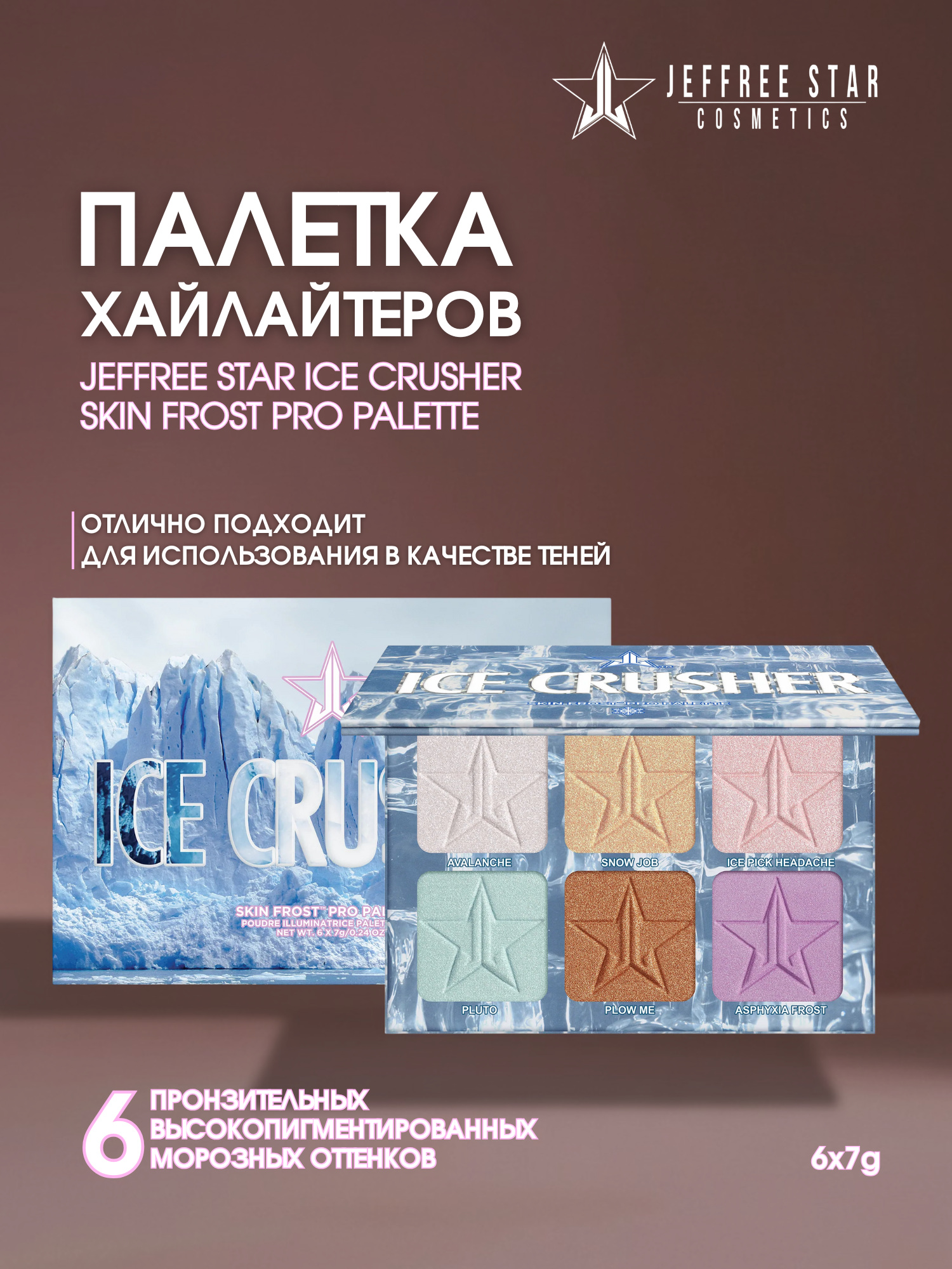 Палетка хайлайтеров Jeffree Star - Ice Crusher Skin Frost Pro Palette