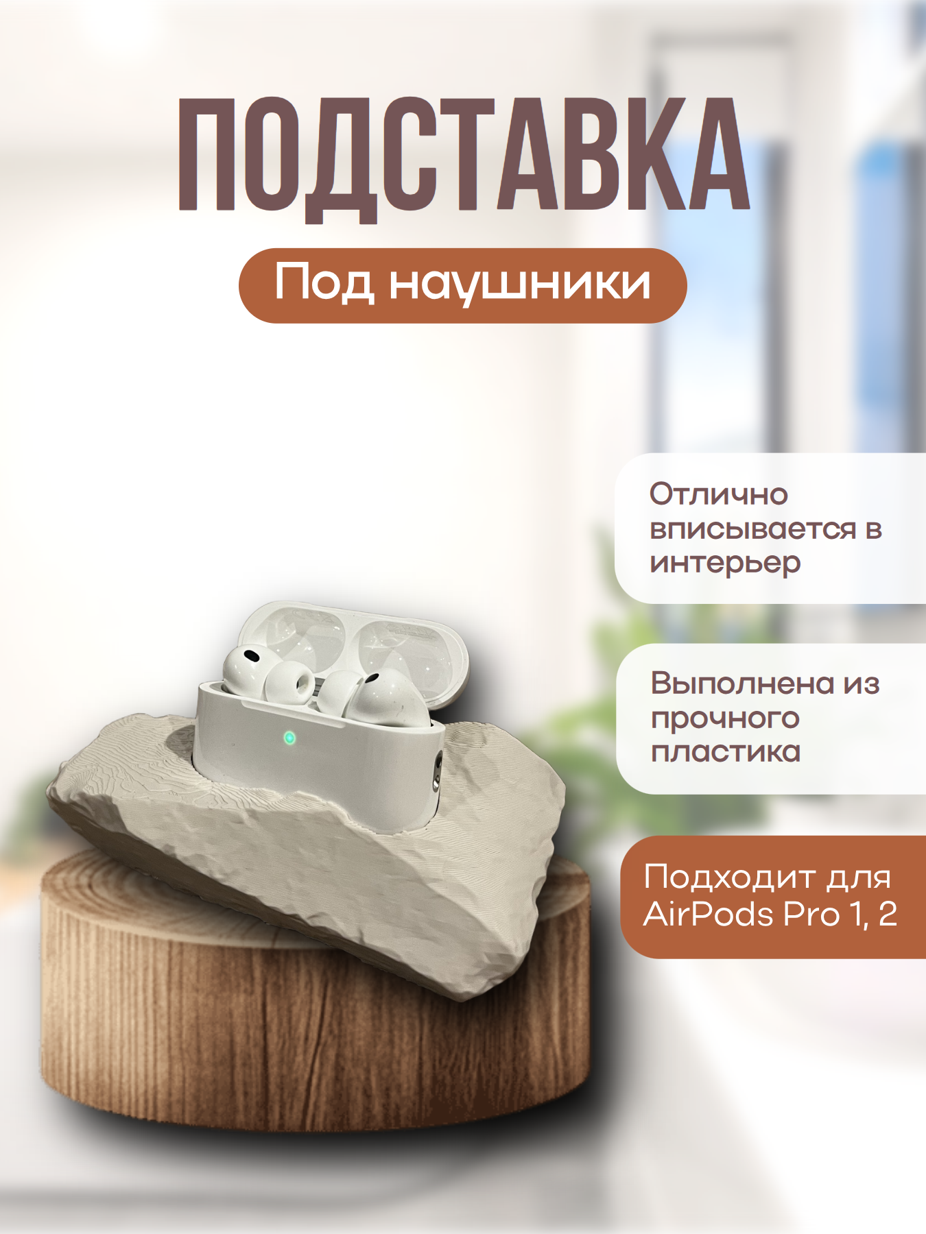 Подставка под наушники в виде камня AirPods Pro 3 из пластика