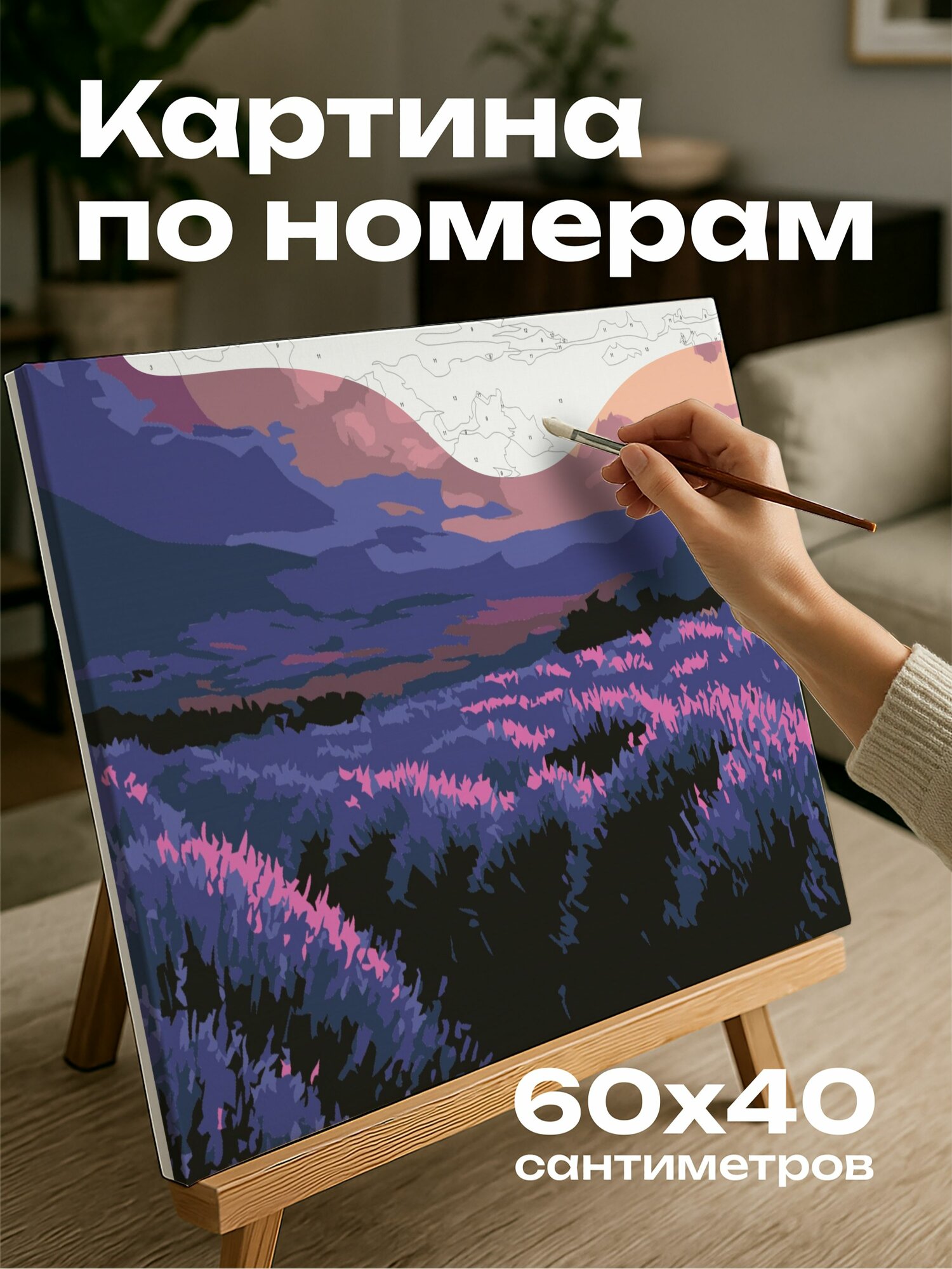 Картина по номерам 60x40 см, лаванда, поле, сумерки, акриловая картина, яркие краски, динамичные мазки кисти