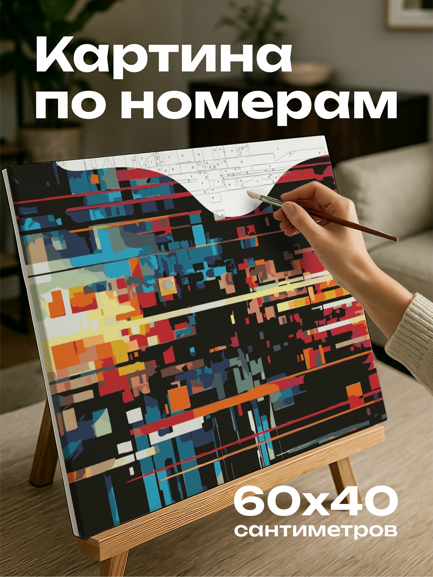 Картина по номерам 60x40 см, глитч-арт, абстракция, цифровой коллаж, яркие узоры, цифровой хаос, электронные помехи