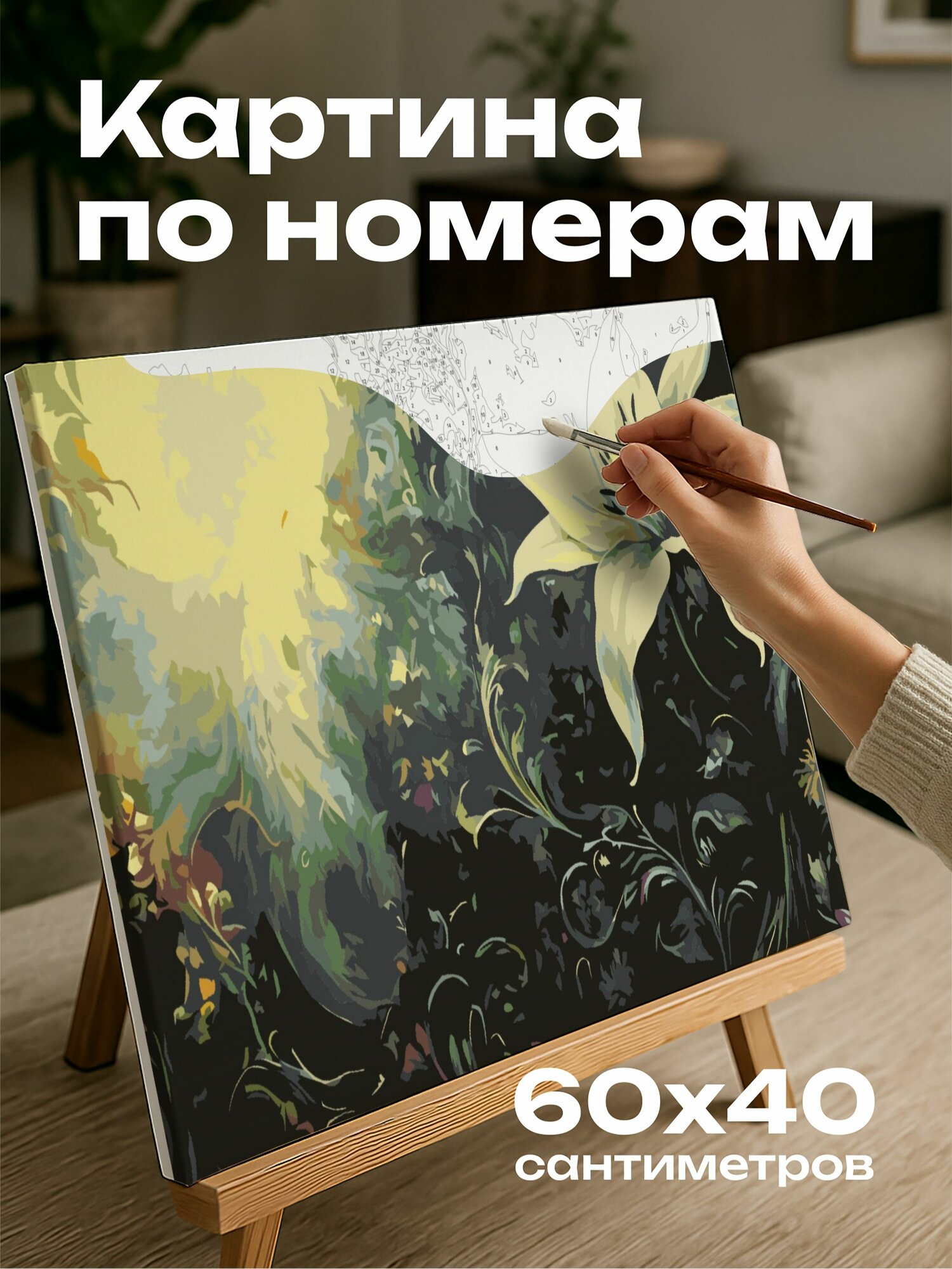 Картина по номерам 60x40 см, лилия, сад, флора, виноградные лозы, мистика, масляная краска, глубокие цвета, жизнь
