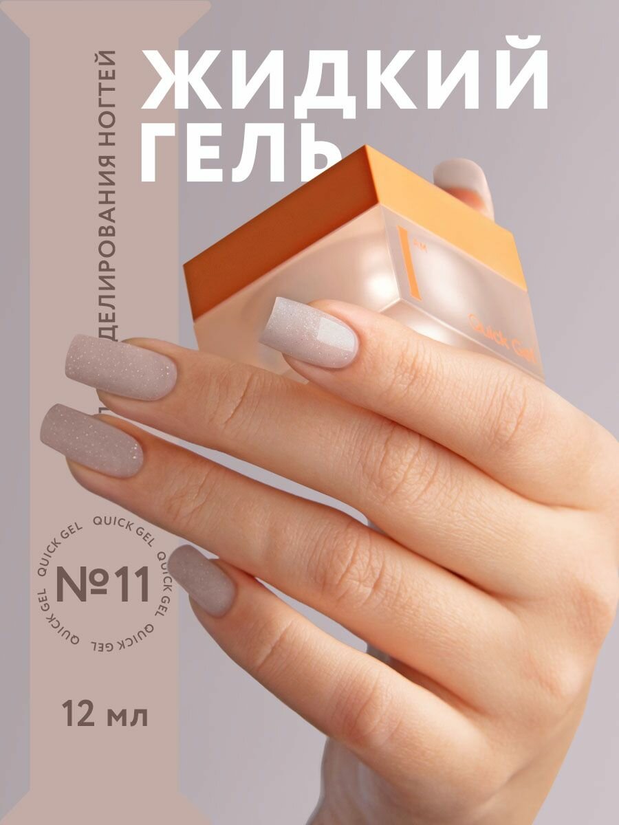 I am Гель для наращивания и моделирования ногтей, для скоростной работы, 12 мл, №11 светло-коричневый сияющий