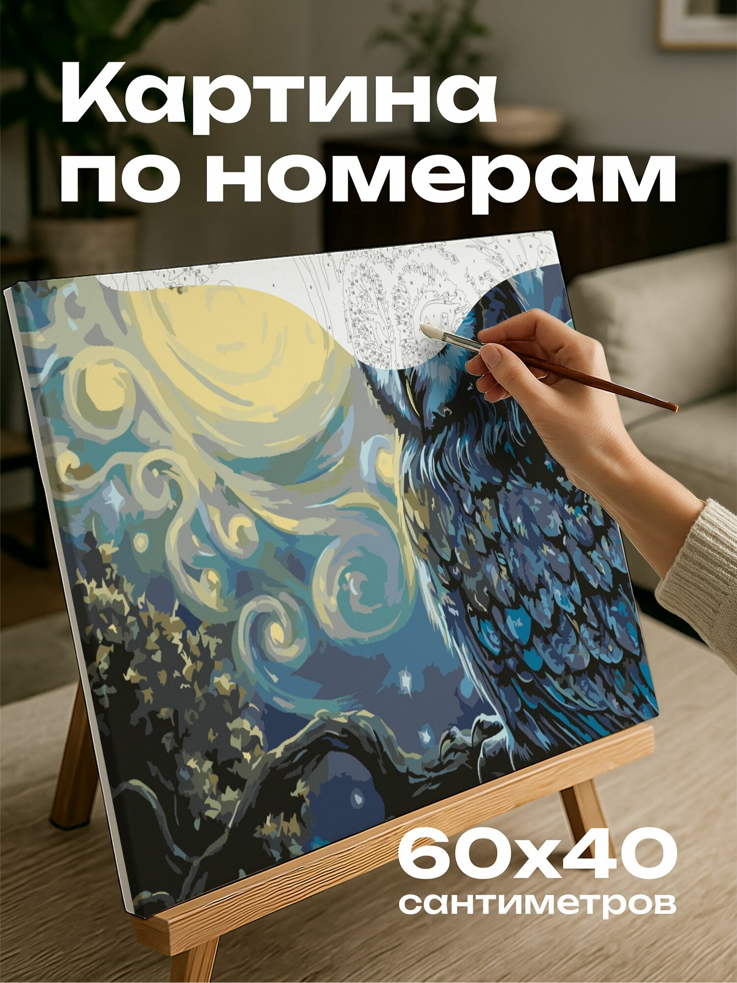 Картина по номерам 60x40 см, картина, масло, сова, перья, звездное небо, деревья, мистический, яркий, переливающийся