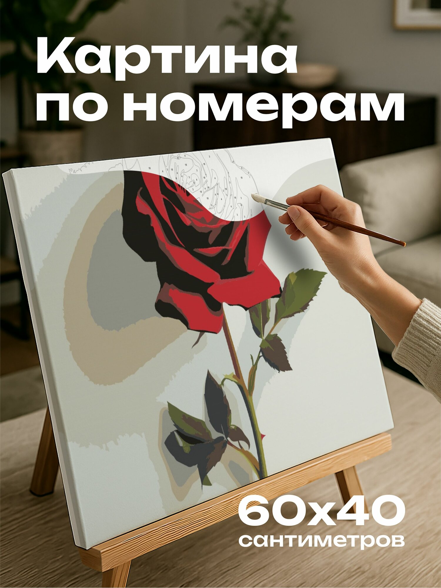 Картина по номерам 60x40 см, картина, открытка, День святого Валентина, роза, красная, полный цвет, детали