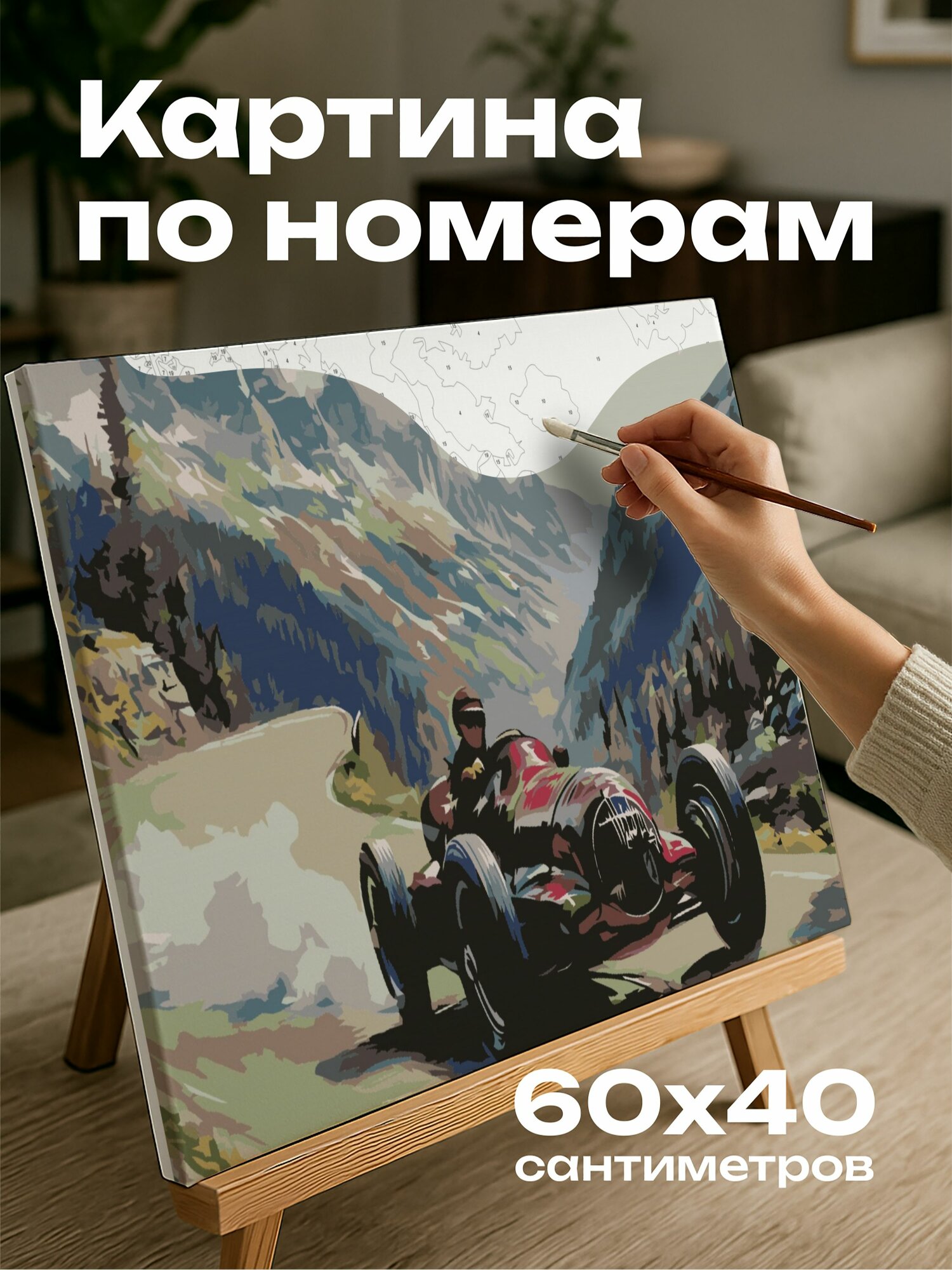 Картина по номерам 60x40 см, Врач, маслом, гоночный автомобиль, горная дорога, медицинский опыт, страсть к скорости