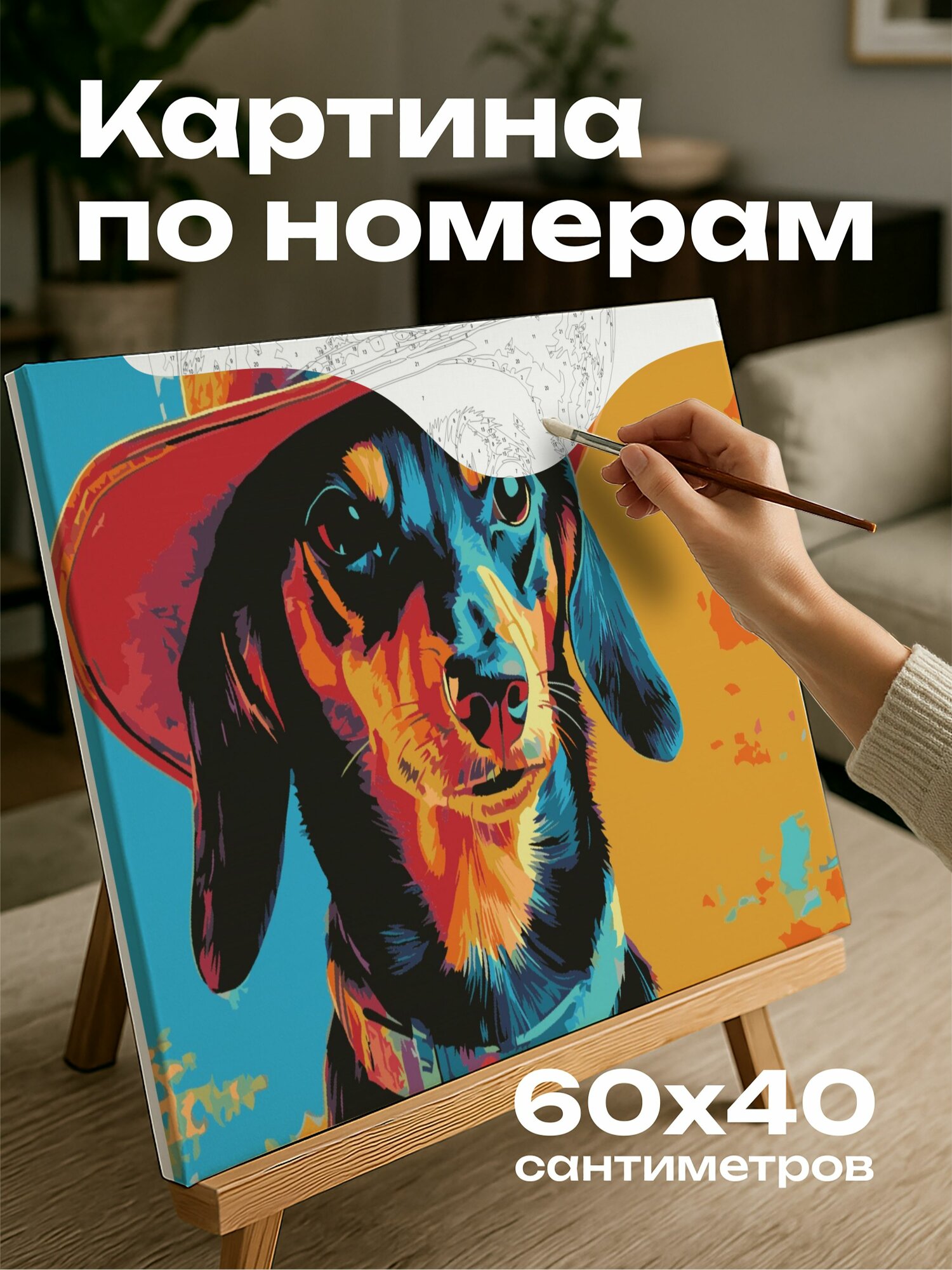 Картина по номерам 60x40 см, Поп-арт, такса, ковбойская шляпа, ретро, веселье, игривость, яркие оттенки, красочный фон