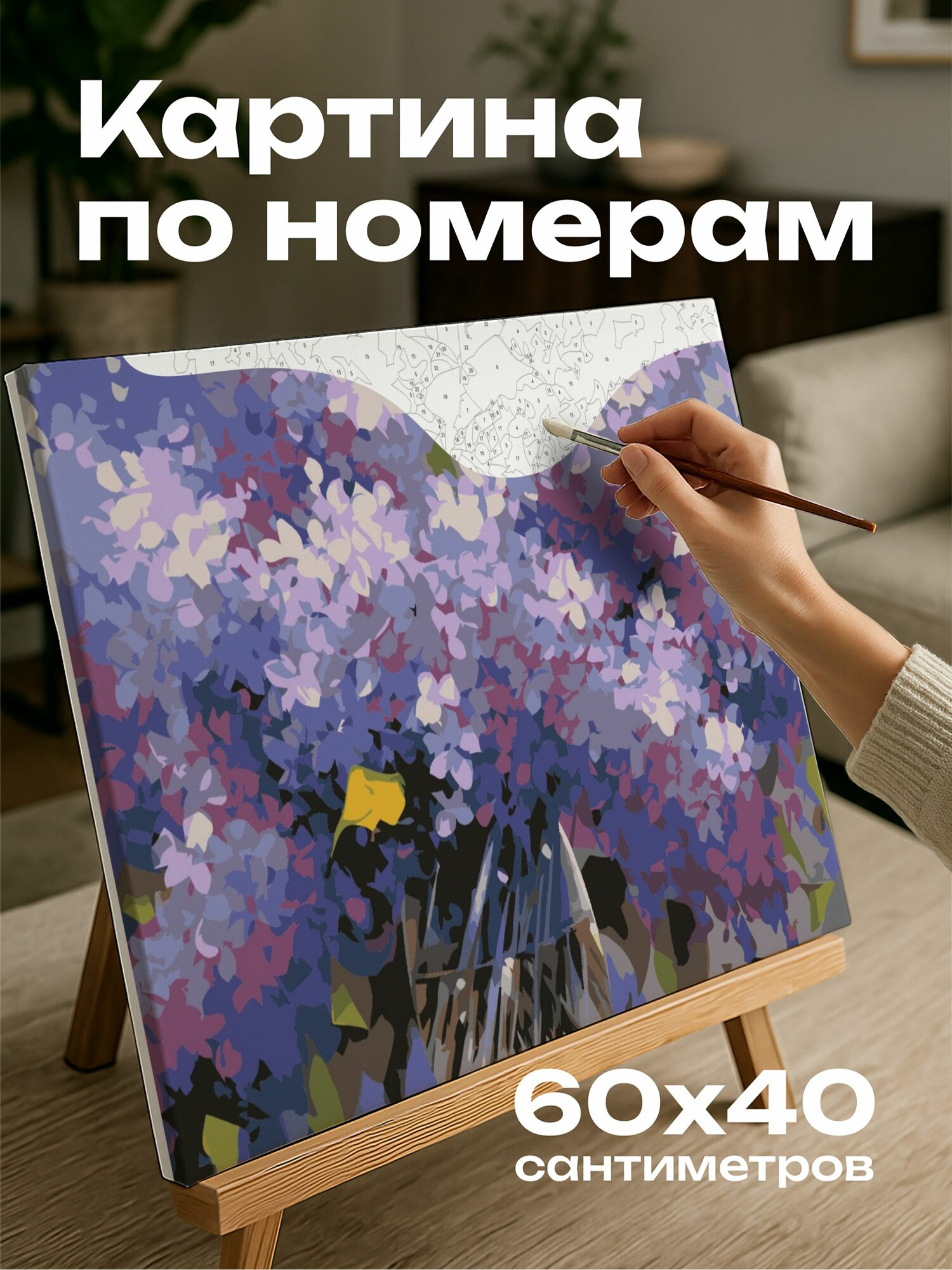 Картина по номерам 60x40 см, картина маслом, букет сирени, лепестки, фиолетовый цвет, проработка деталей, текстура