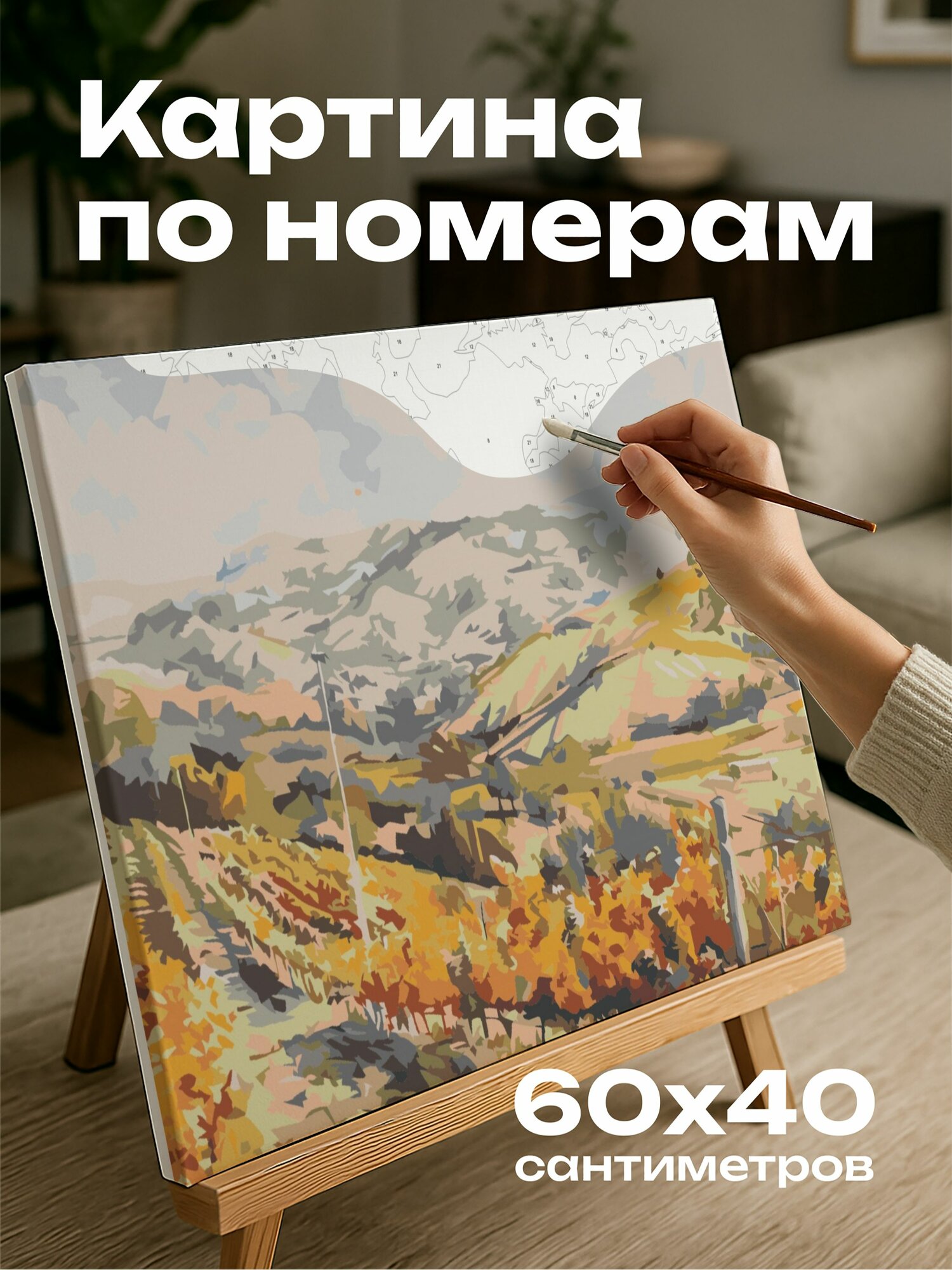 Картина по номерам 60x40 см, Крым, виноградники, холмистая местность, акварельный рисунок, пастельные тона, рая