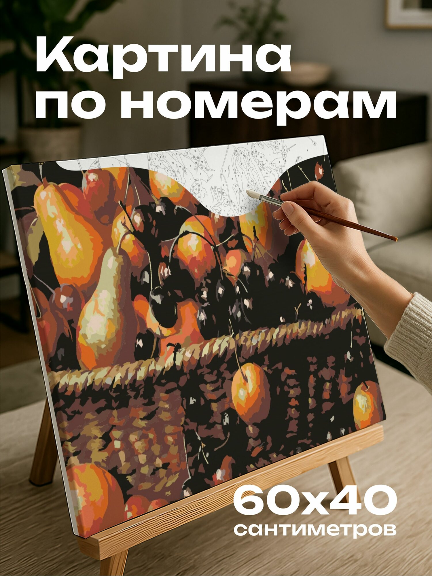 Картина по номерам 60x40 см, фруктовый натюрморт, масляная картина, персики, вишни, груши, плетеная корзина, роскошь