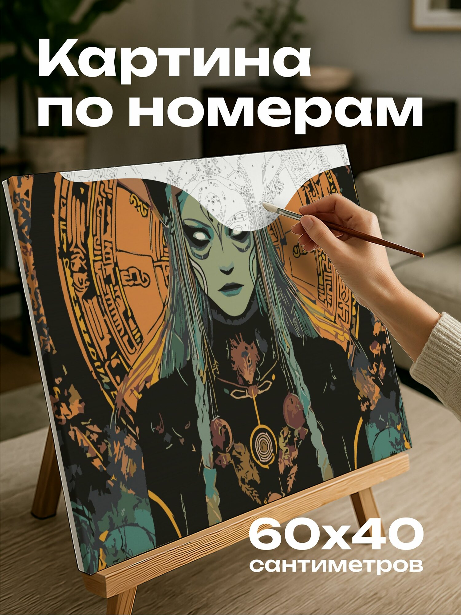 Картина по номерам 60x40 см, скандинавская богиня Хель, цифровая иллюстрация, викинги, духи умерших, грозная фигура