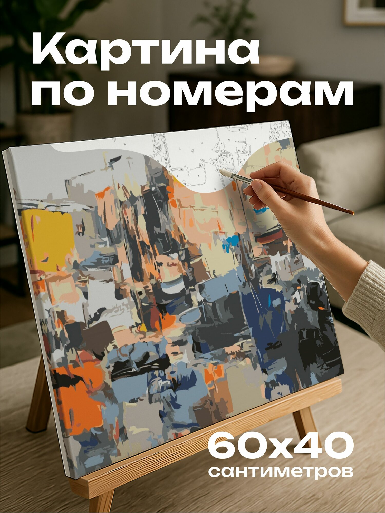 Картина по номерам 60x40 см, городской пейзаж, масляная картина, сумерки, контрастные цвета, динамичные мазки, энергия