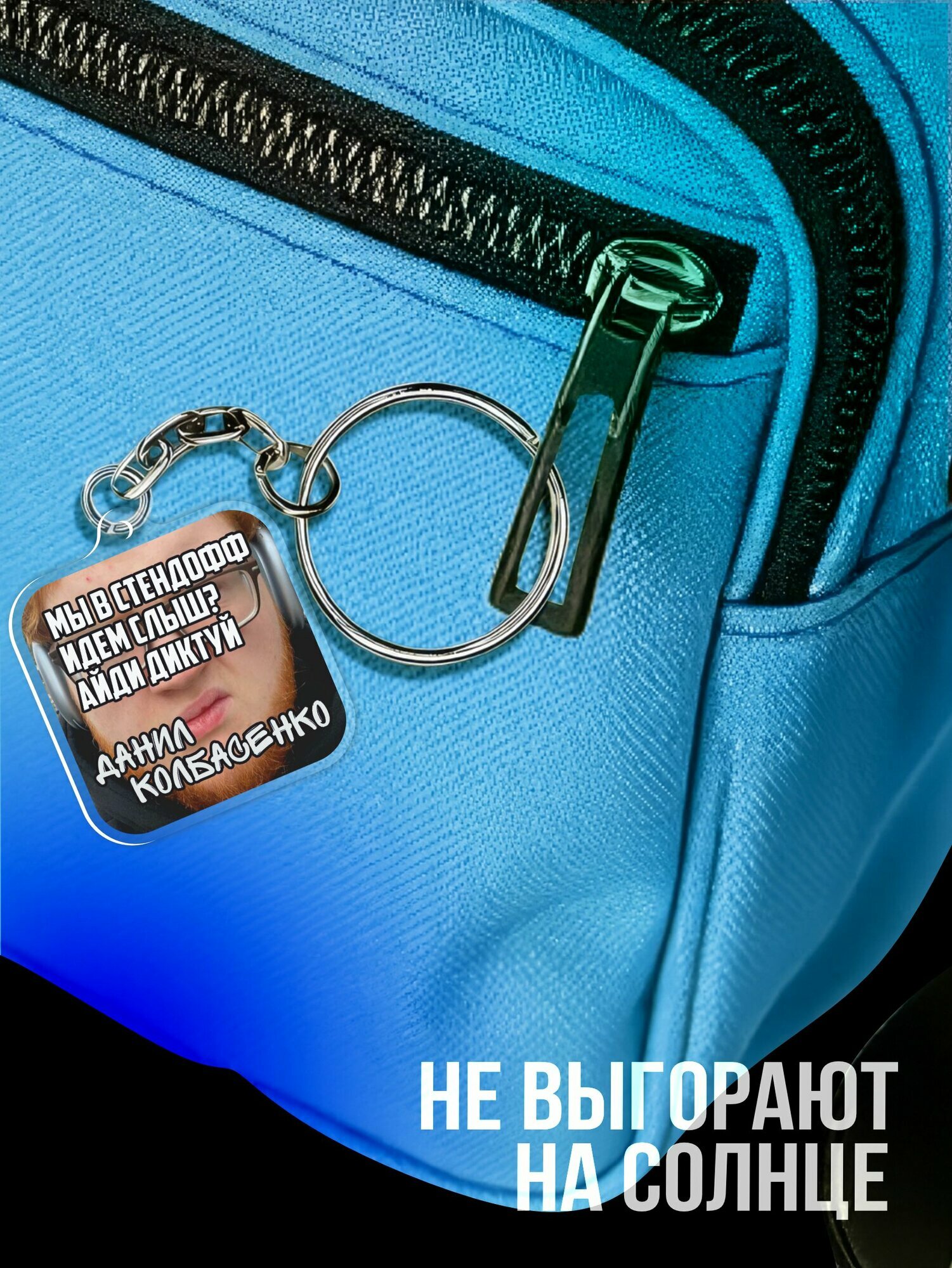 Брелок Sticker Joy, бирюзовый — фото 1