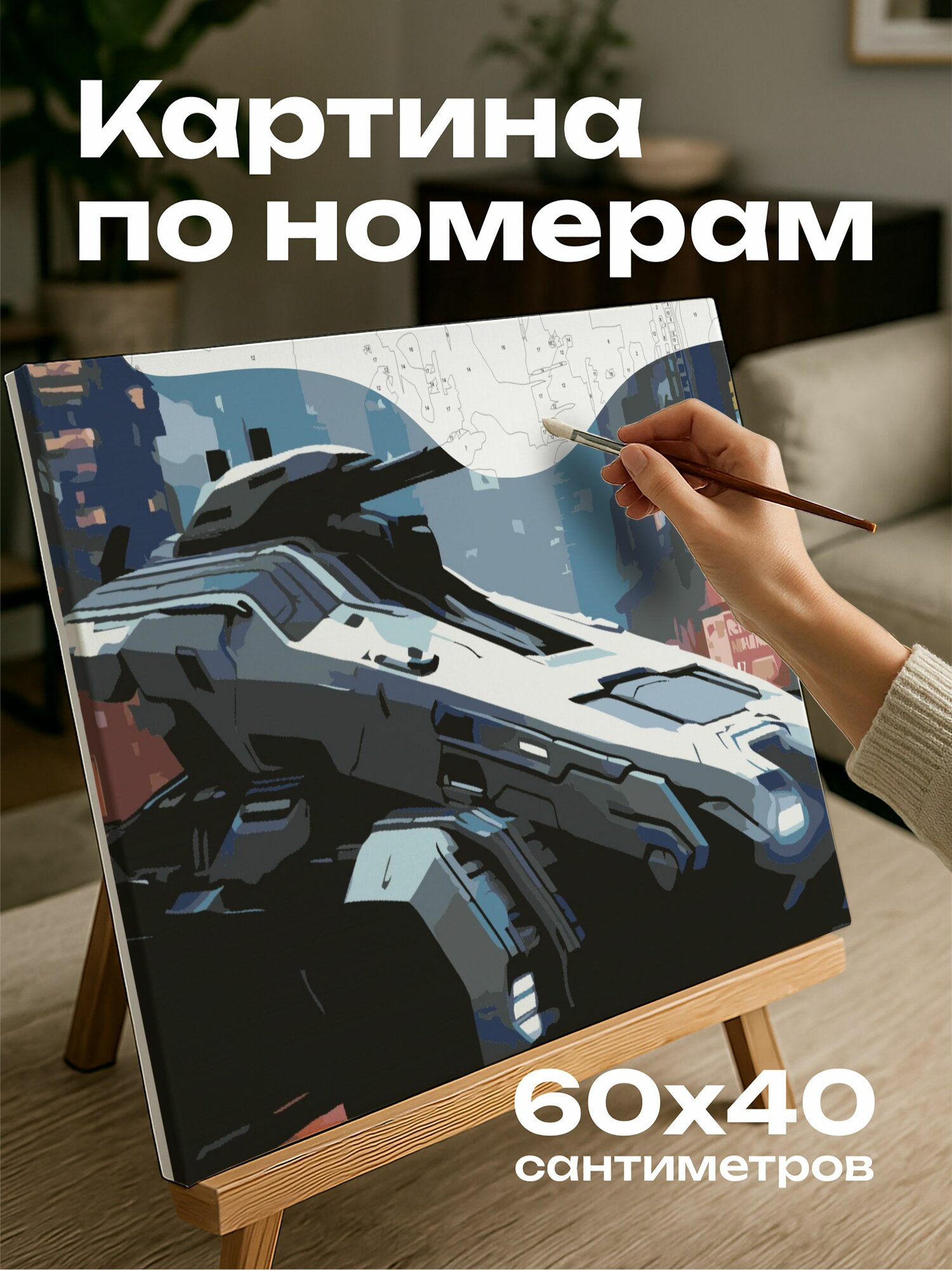 Картина по номерам 60x40 см, футуристический танк, городской пейзаж, яркая иллюстрация, обтекаемый, мощь, неоновые огни