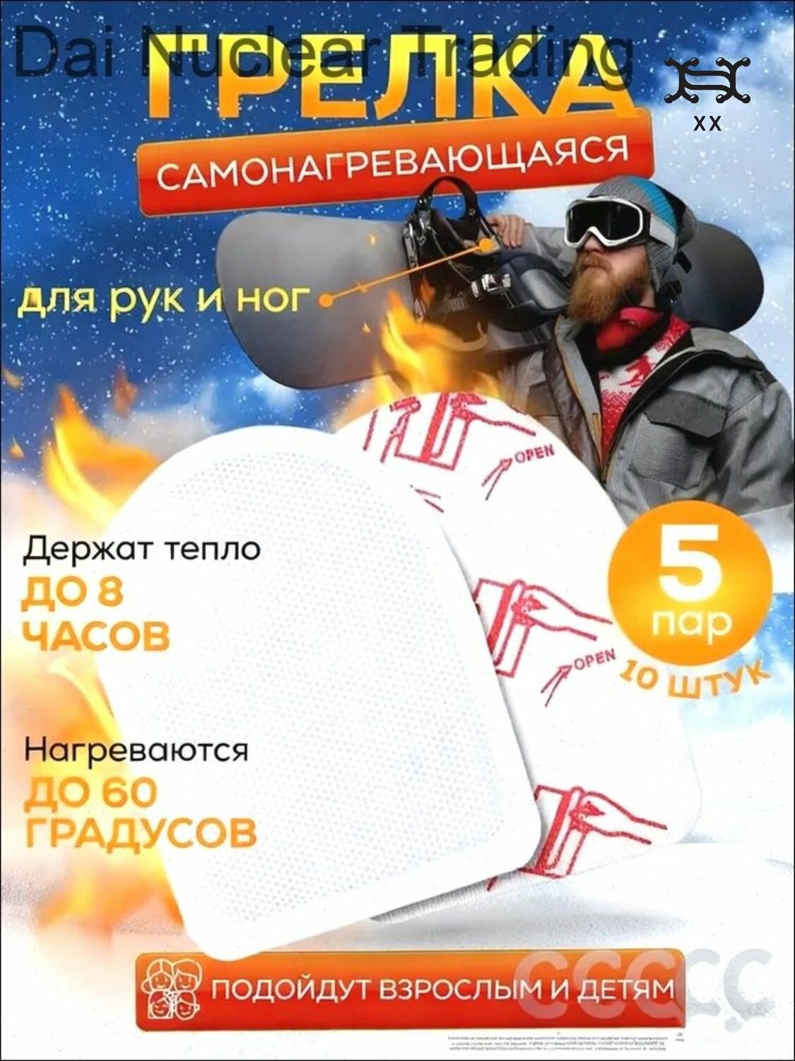 Грелки самонагревающиеся для рук, тела и ног 5 пар - 10 шт