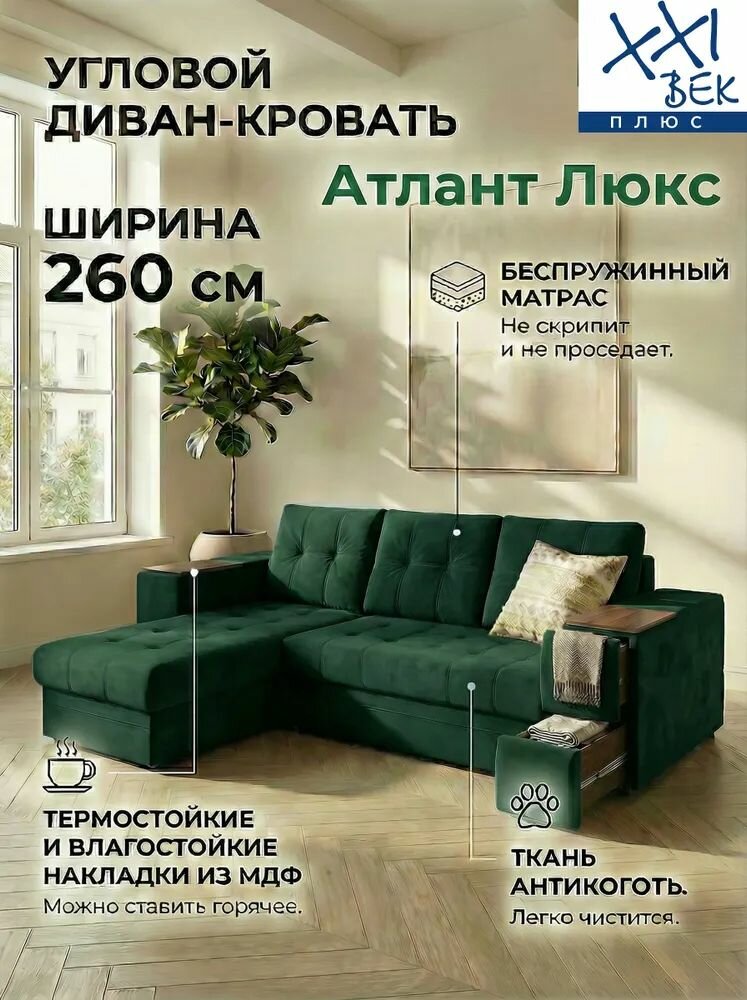 Диван угловой Атлант Люкс зеленый