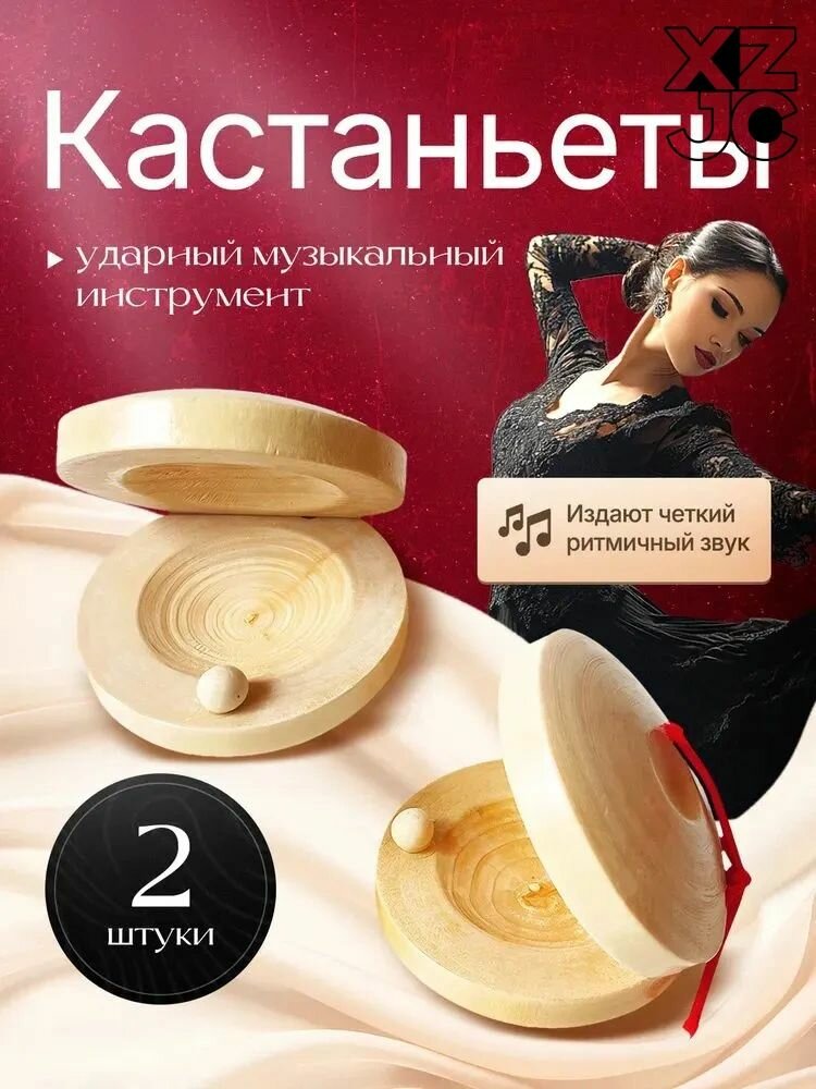 Кастаньеты