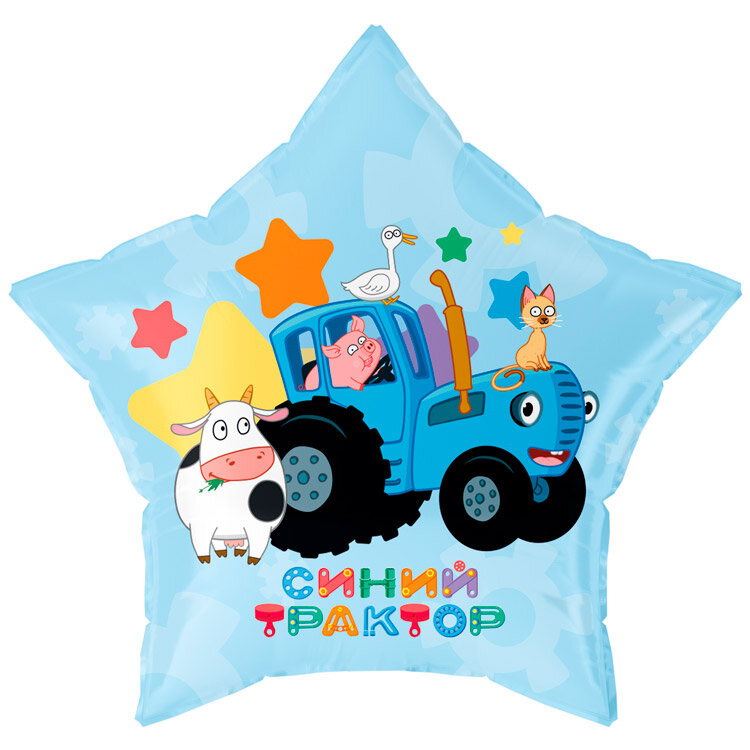 Воздушный шар из фольги. Звезда, Синий трактор, С Днем Рождения! (19'/48 см, CHN)