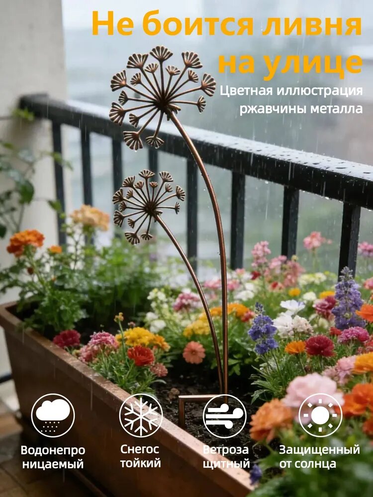 Фигурка садовая металлическая в виде одуванчика коричневого цвета, высота 45 см — фото 1