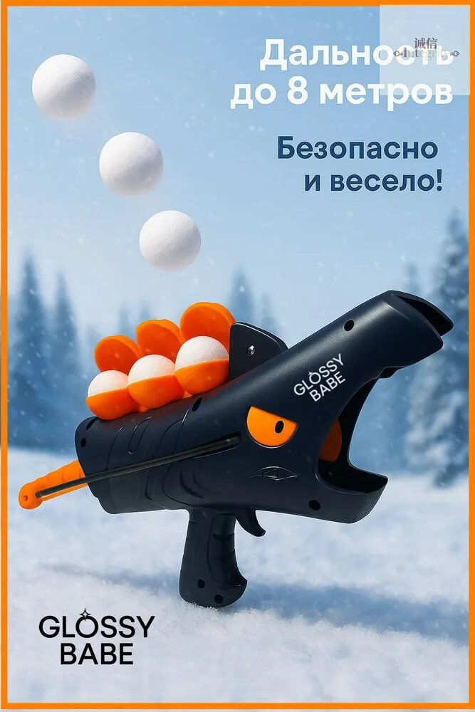 Игрушечная пушка для снежков Glossy Babe снежкомёт для детей и взрослых, безопасная зимняя забава